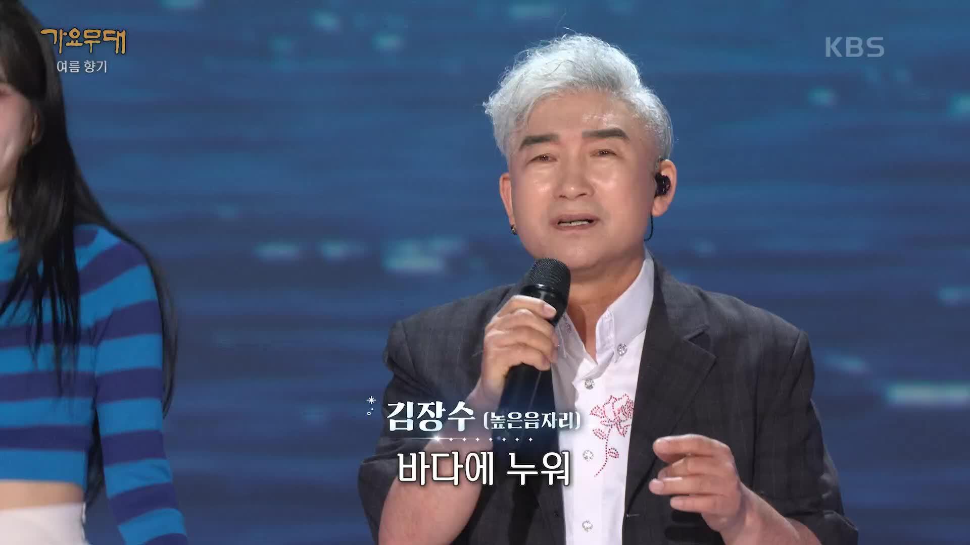 김장수(높은음자리) - 바다에 누워(높은음자리) | KBS 250616 방송 | ZUM TV