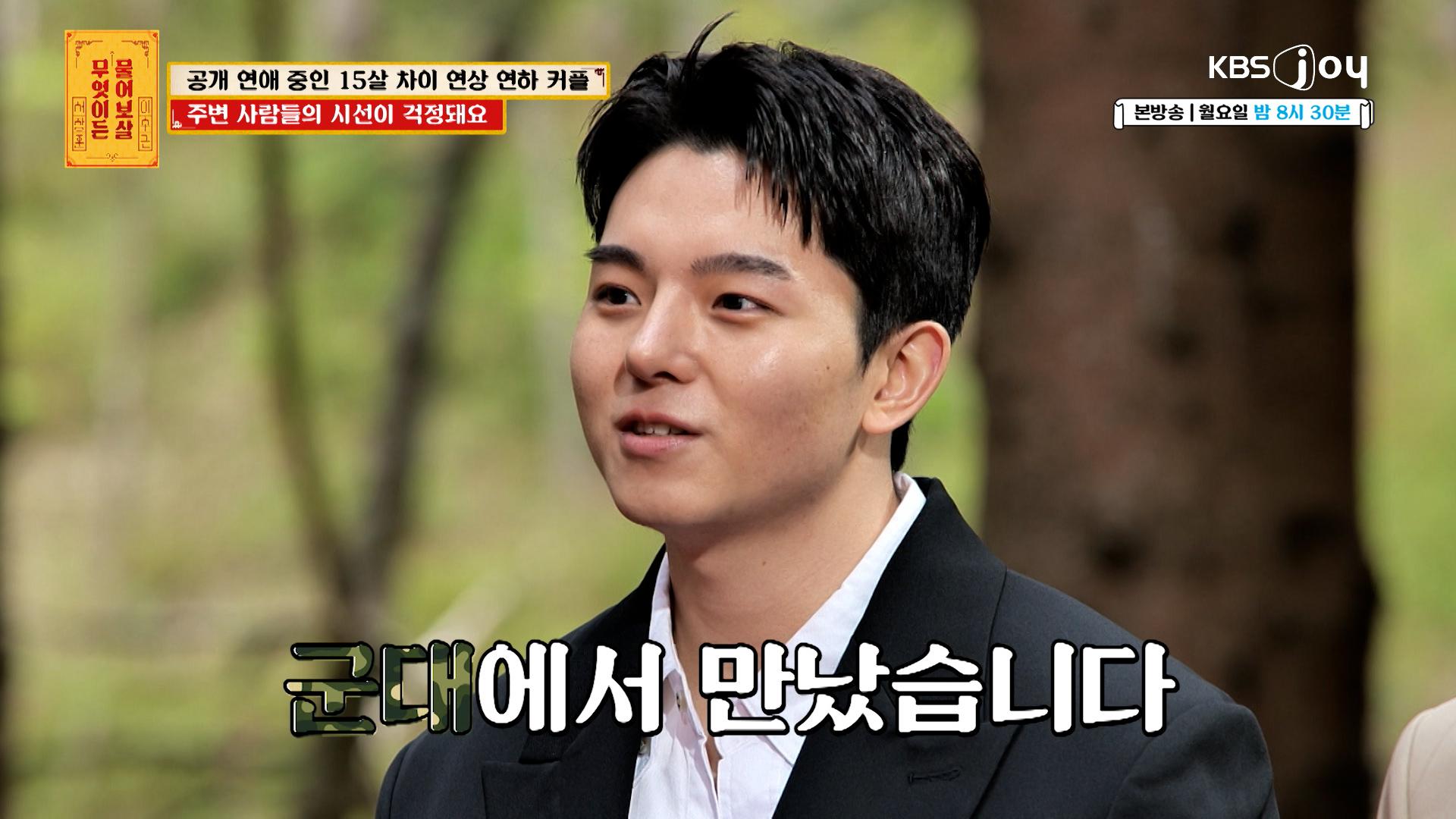 15살 차이 연상연하 커플, 그런데 군대에서 만났다고?! | KBS Joy 250616 방송 | ZUM TV