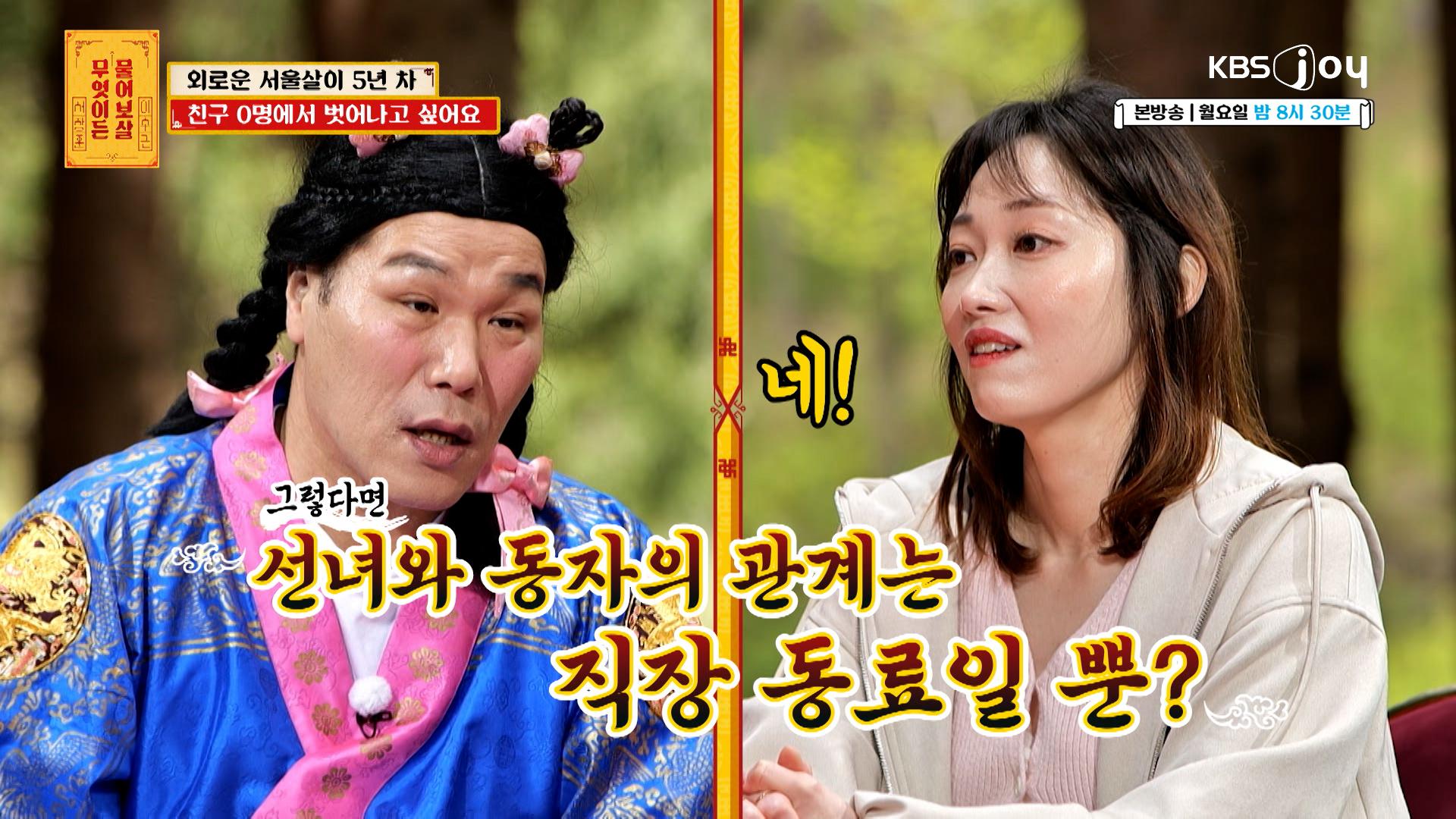 친구 사귀기 위해 러닝크루 가입 고민 중인데 괜찮을까요? | KBS Joy 250616 방송 | ZUM TV