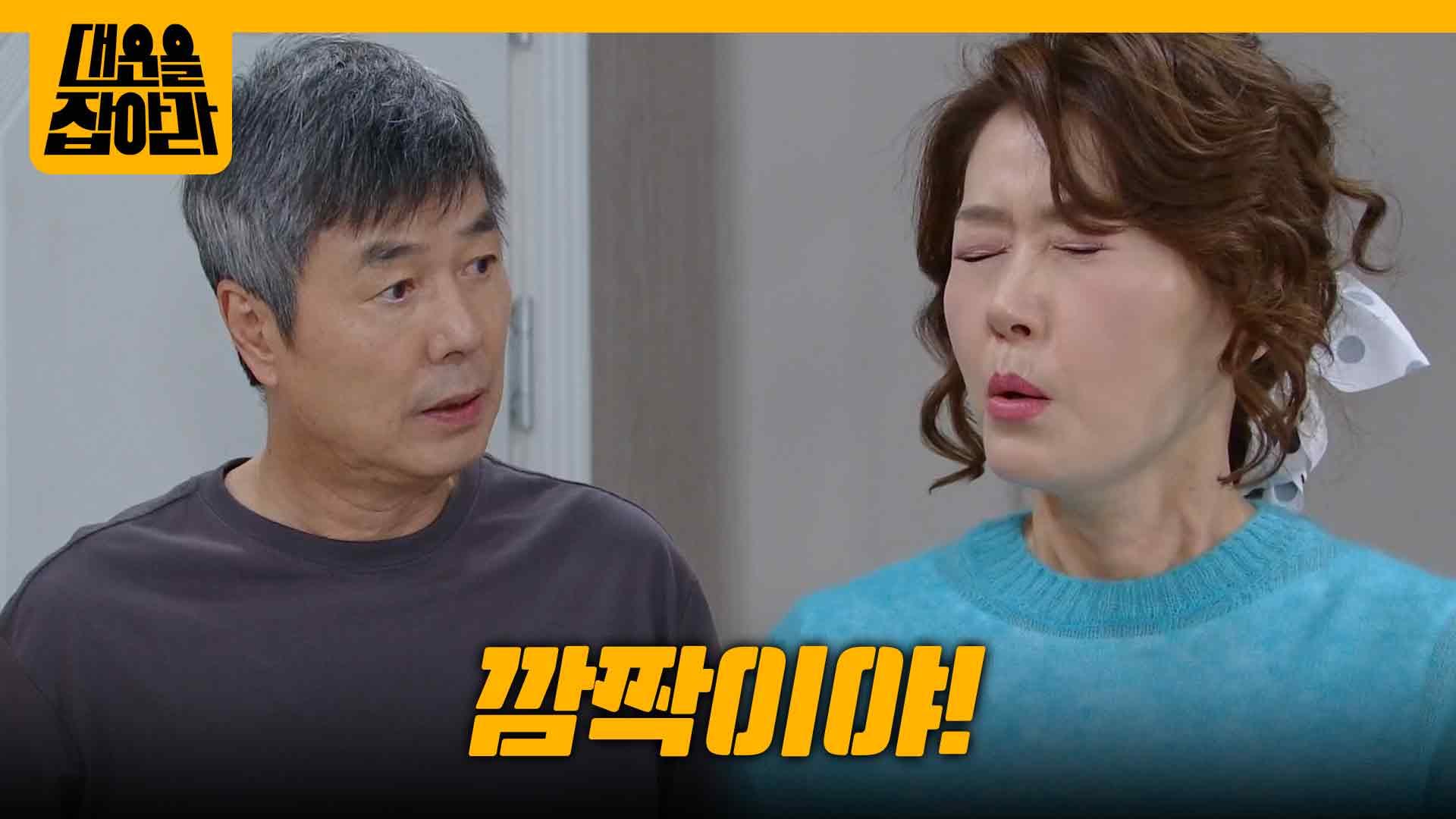 ＂다른데 숨겨두자!＂오영실 통장 숨기려다 깜짝! [대운을 잡아라] | KBS 250617 방송 | ZUM TV