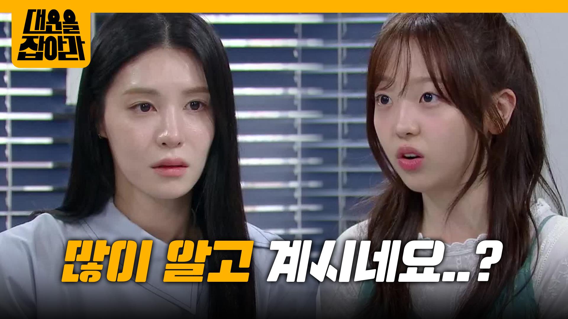 ＂많이 알고 계시네요..?＂ 이소원과 은근한 신경전이 벌이는 박예원..? [대운을 잡아라] | KBS 250618 방송 | ZUM TV