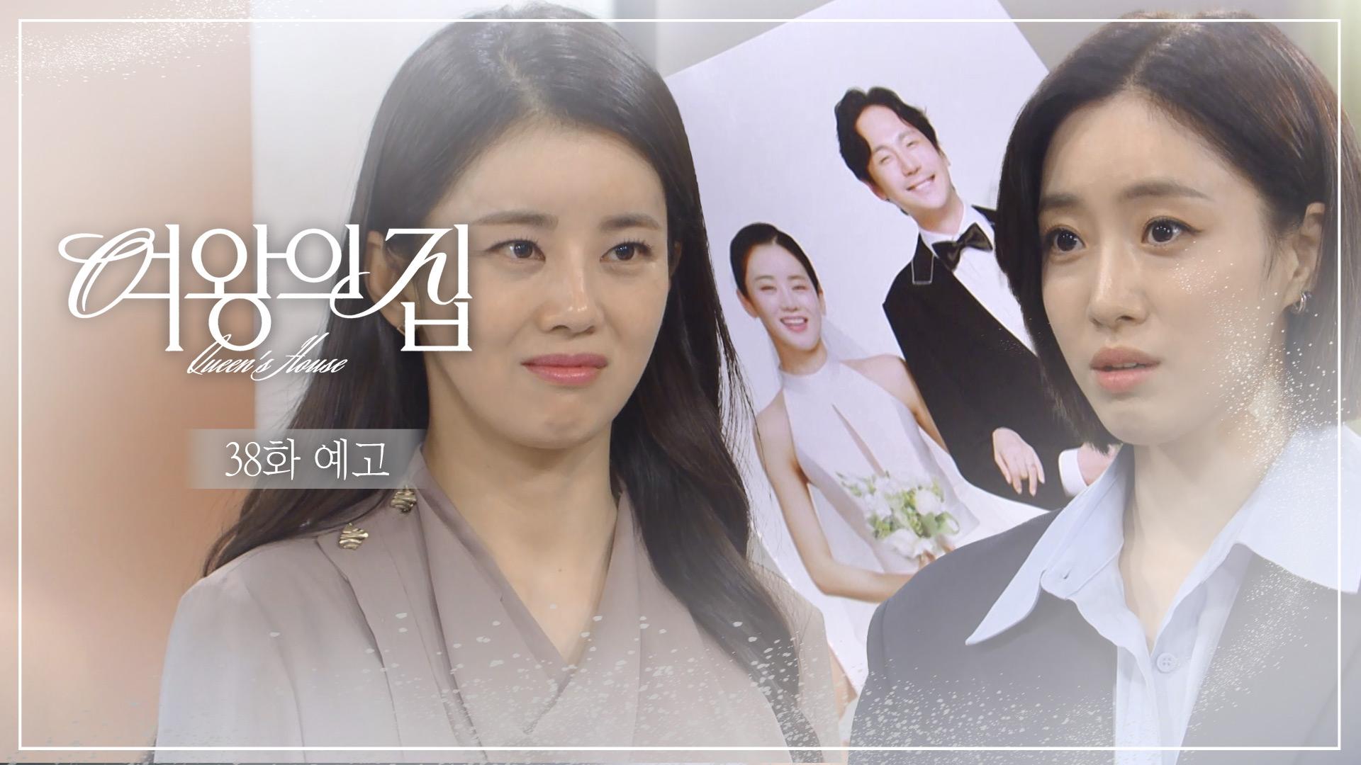 [38회 예고] 너희 남편처럼 두 집 살림 중? [여왕의 집] | KBS 방송 | ZUM TV