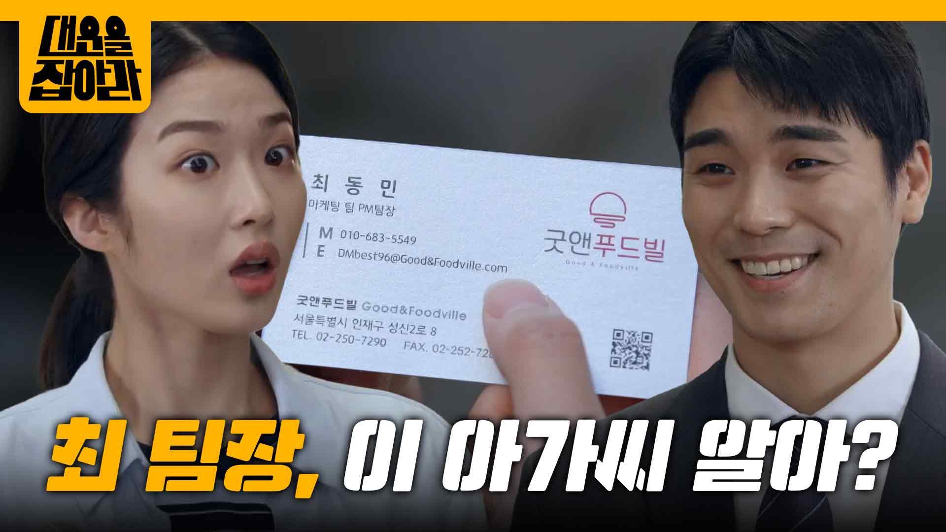 ＂최 팀장, 이 아가씨 알아?＂ 장영준의 정체를 알게 된 김현지 [대운을 잡아라] | KBS 250619 방송 | ZUM TV