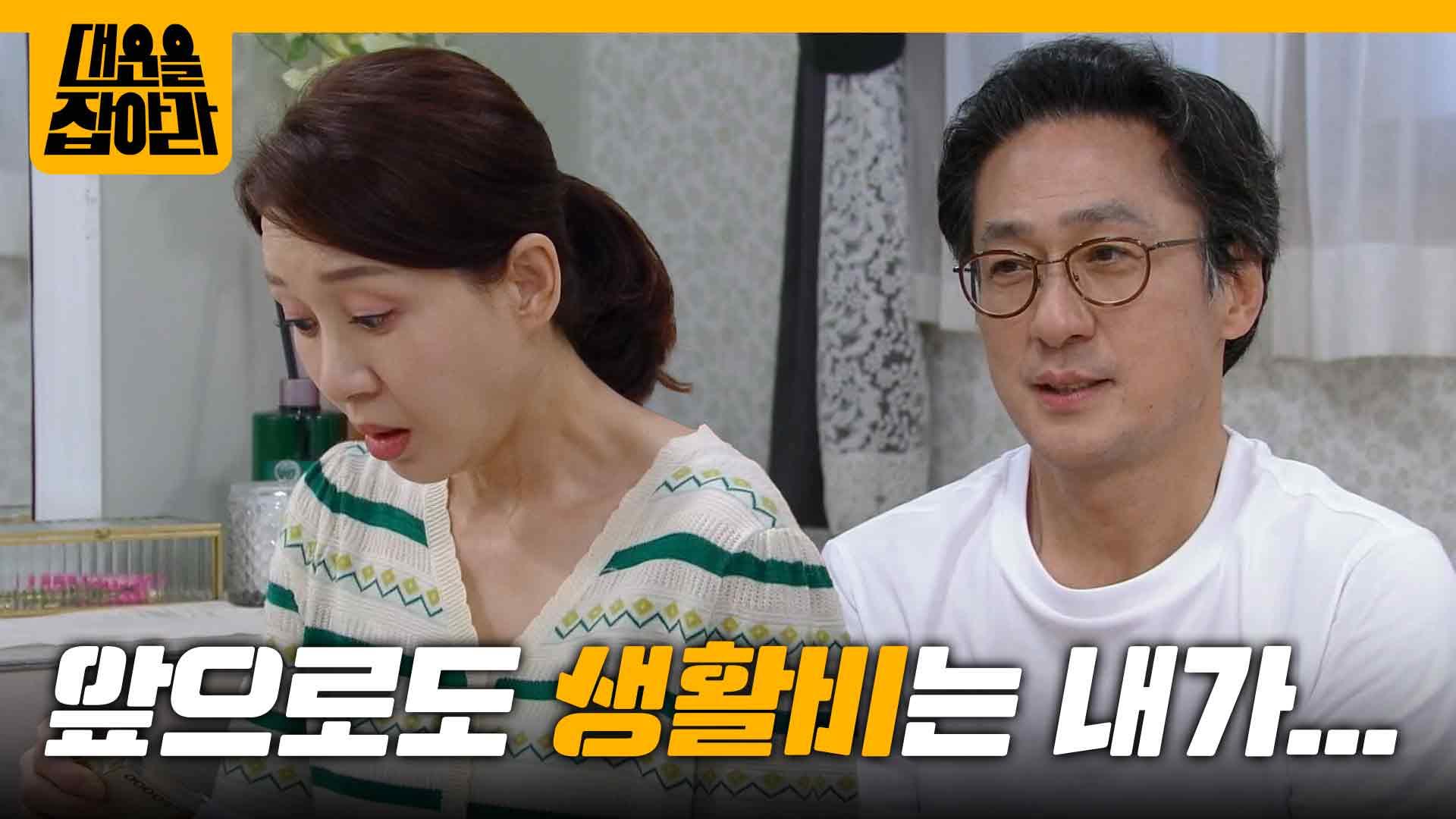 ＂앞으로도 생활비는 내가 낼게요＂ 손창민이 준 생활비에 생각이 많아진 이아현 [대운을 잡아라] | KBS 250619 방송 | ZUM TV