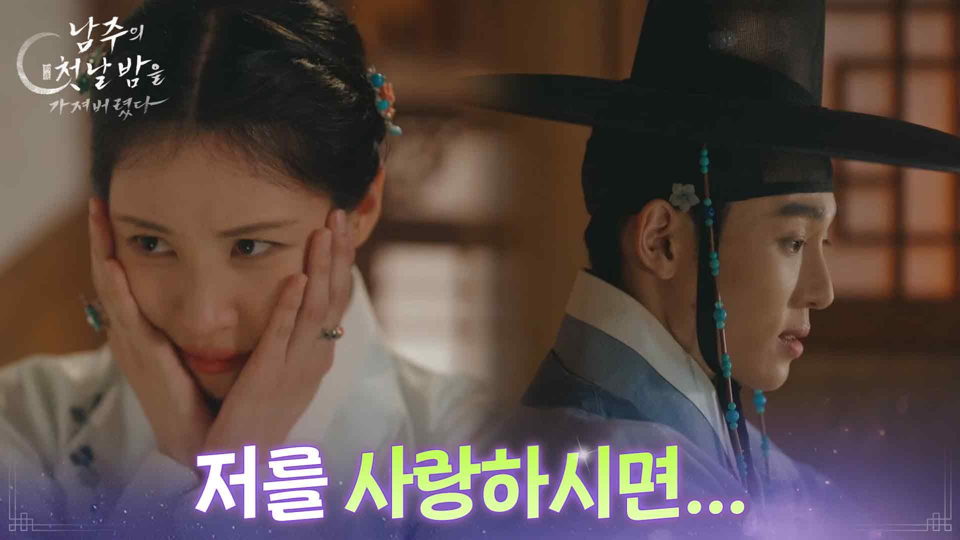 저를 사랑하시면... ” 서현, 서범준의 묘한 기류에 설레발! [남주의 첫날밤을 가져버렸다] | KBS 250619 방송 | ZUM TV