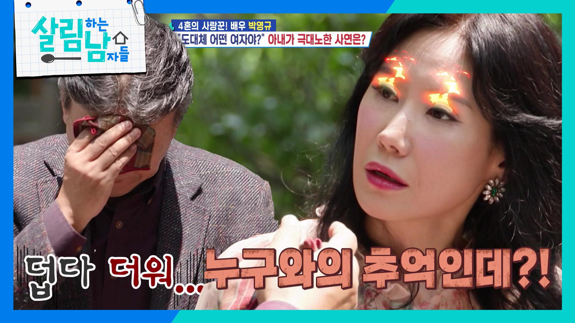 어떻게 기억 못 해?! ” 단단히 뿔난 아내에 당황한 박영규 | KBS 250621 방송 | ZUM TV