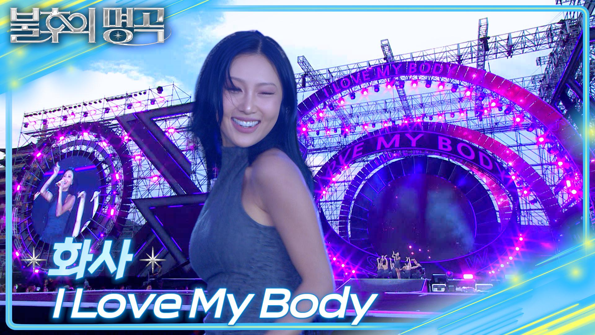 화사 (HWASA) -Intro + I Love My Body | KBS 250621 방송 | ZUM TV