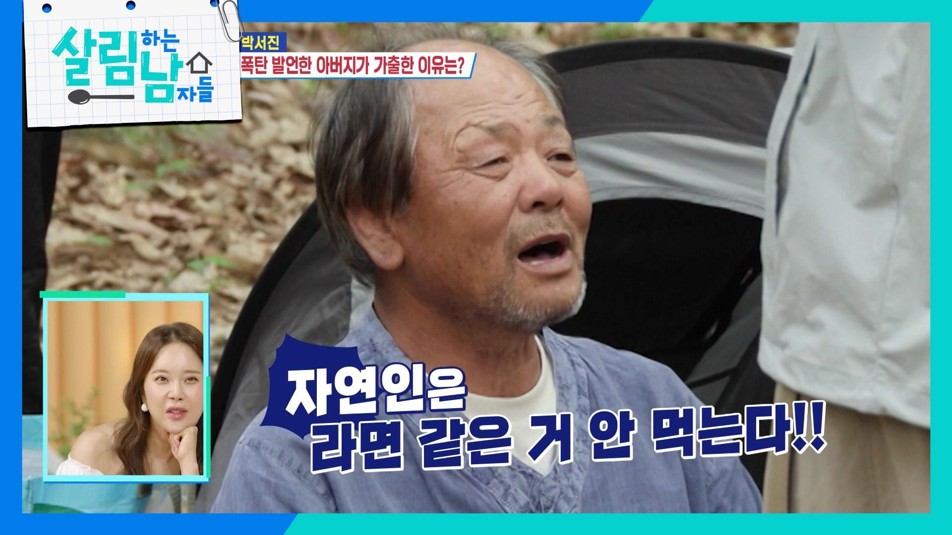 자연인은 라면 안 먹는다! ” 박서진 아버지, 라면의 유혹을 이겨낼 수 있을까?! | KBS 250621 방송 | ZUM TV