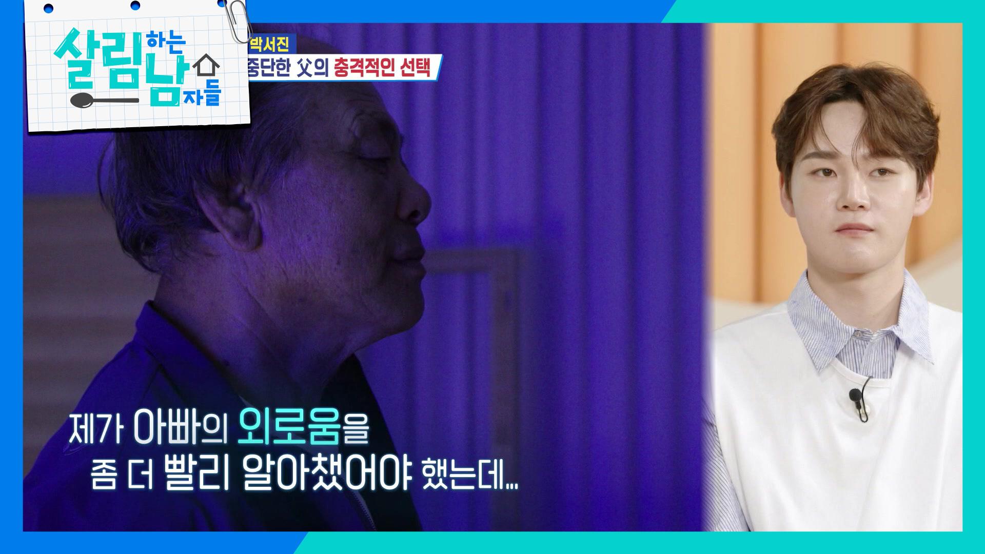 빨리 알아챘어야... ” 외로워하는 아버지에 안타까운 박서진 | KBS 250621 방송 | ZUM TV