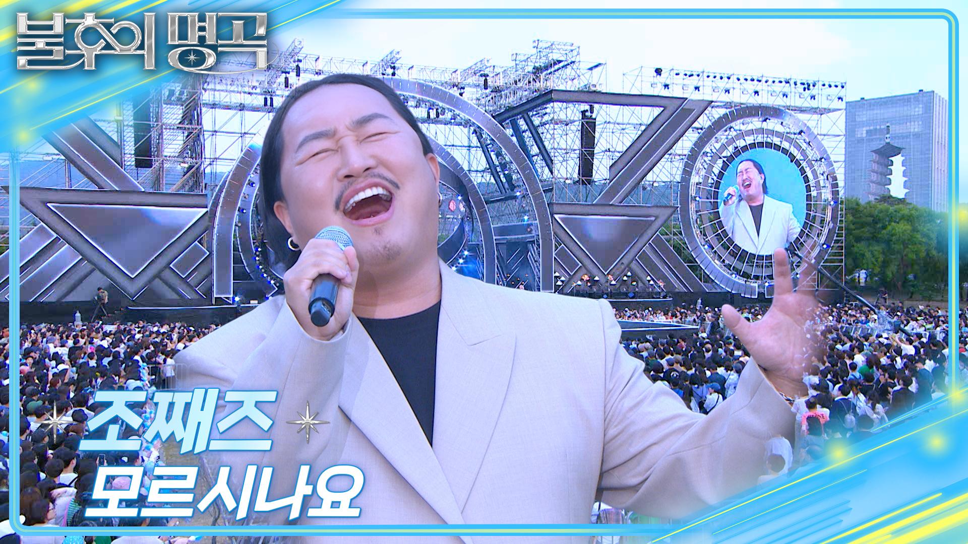 조째즈 (ZO ZAZZ) - 모르시나요 | KBS 250621 방송 | ZUM TV