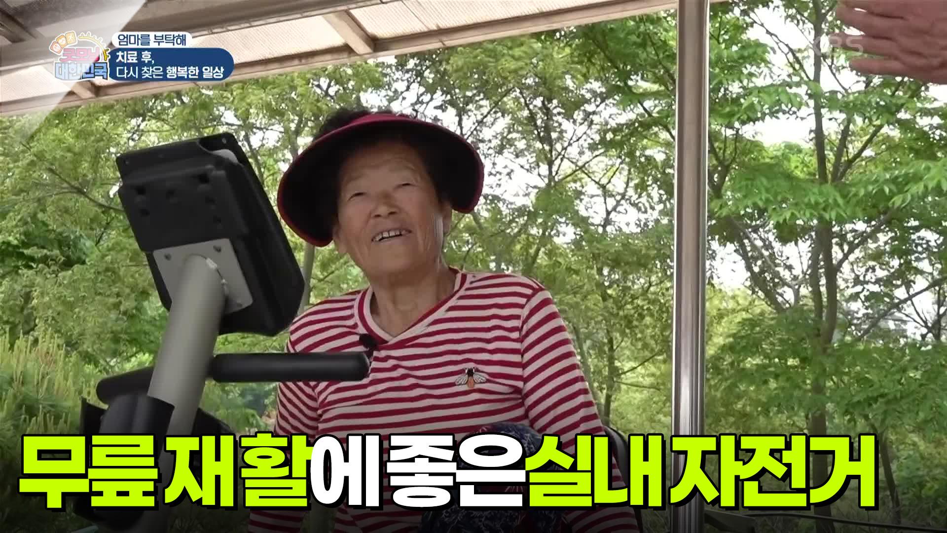 [엄마를 부탁해] 무릎 재활에 좋은 실내 자전거! | KBS 250621 방송 | ZUM TV