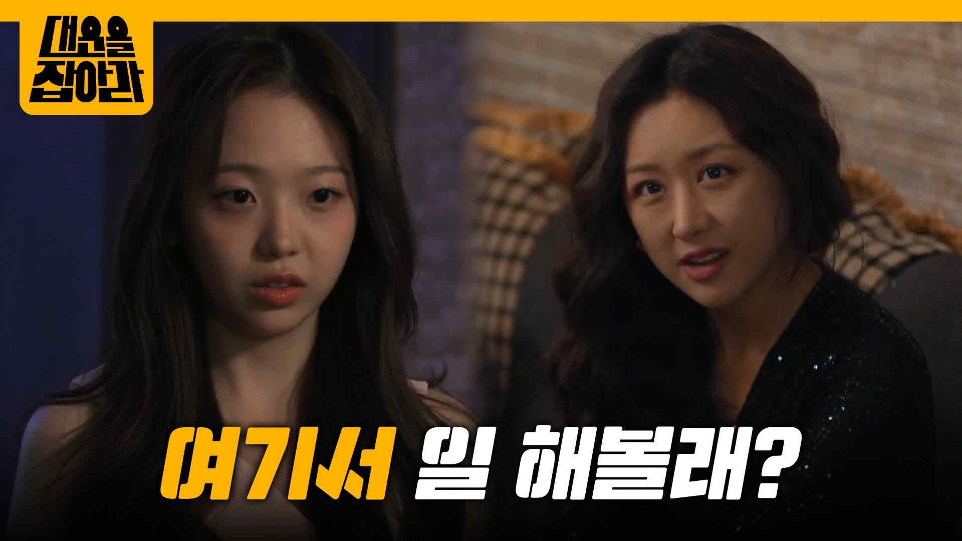 ＂여기서 일 해볼래?＂ 면접인 줄 알았는데... 이소원, 술집 권유받다?! [대운을 잡아라] | KBS 250623 방송 | ZUM TV