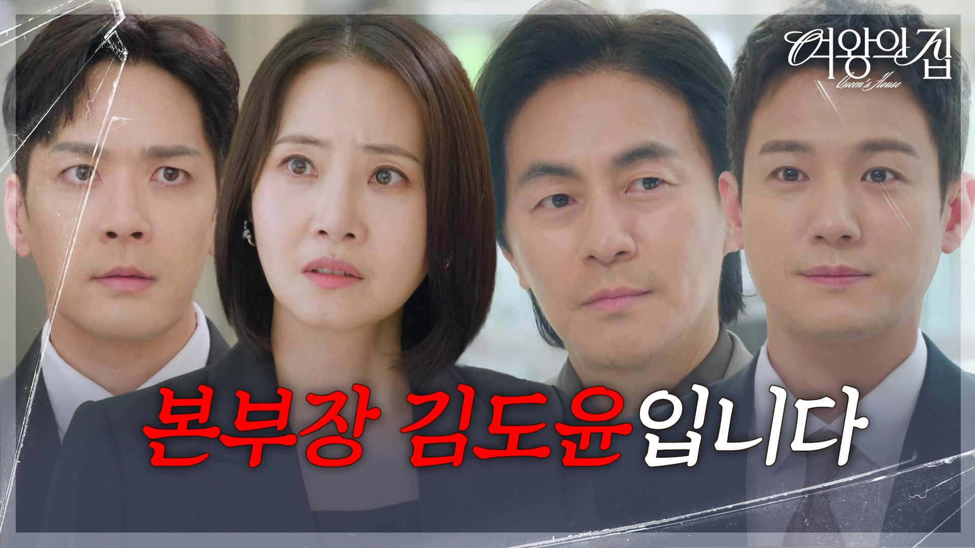 DH 홀딩스 본부장... ” 서준영&김현균, YL 그룹 투자개발팀으로 귀환! [여왕의 집] | KBS 250623 방송 | ZUM TV