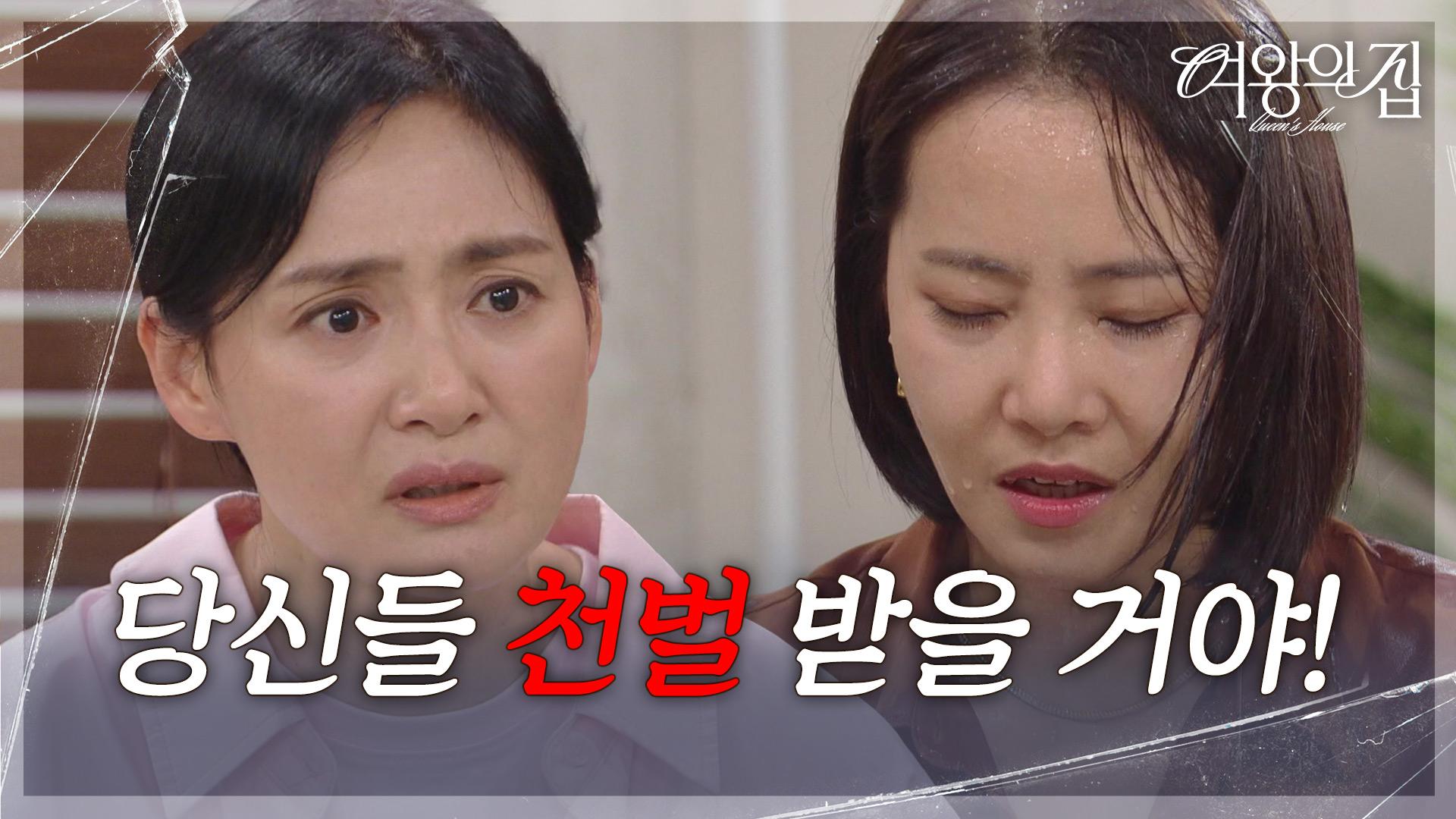 김애란, 강경헌에 물 세례! “ 내 가족을 이리 산산조각 내는데! ” [여왕의 집] | KBS 250623 방송 | ZUM TV