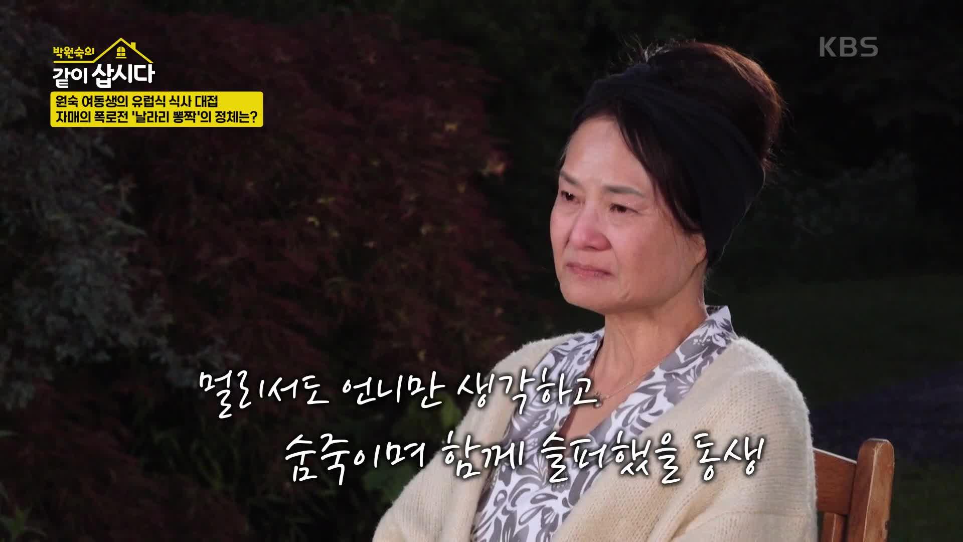 떨어져 있어도 서로를 향한 애틋함이 느껴지는 두자매 | KBS 250623 방송 | ZUM TV