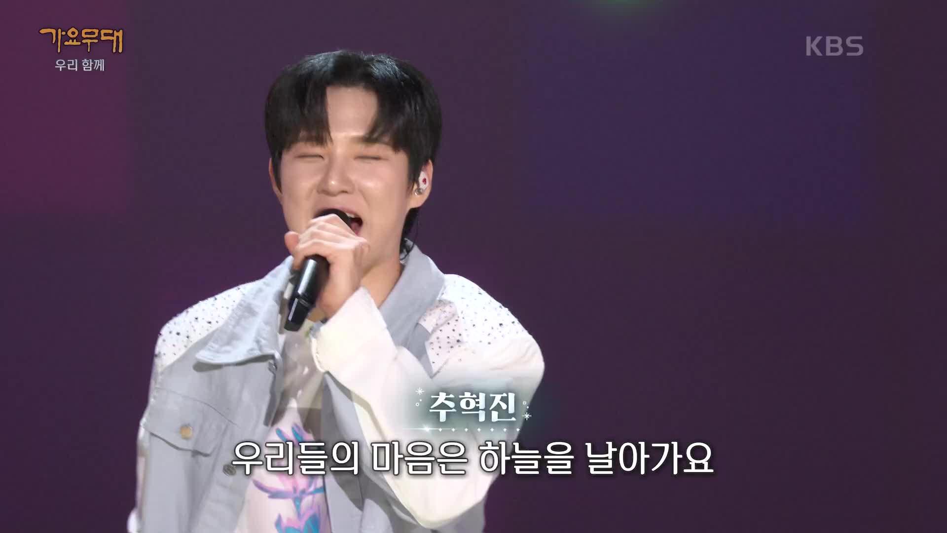 추혁진 - 영원한 친구(나미) | KBS 250623 방송 | ZUM TV