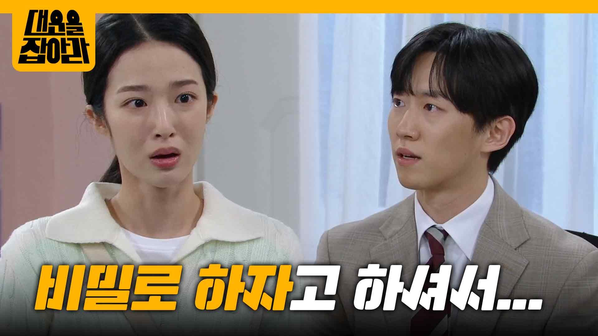 ＂비밀로 하자고 하셔서...＂ 돈보다 비밀? 김현지의 배신감 폭발! [대운을 잡아라] | KBS 250623 방송 | ZUM TV