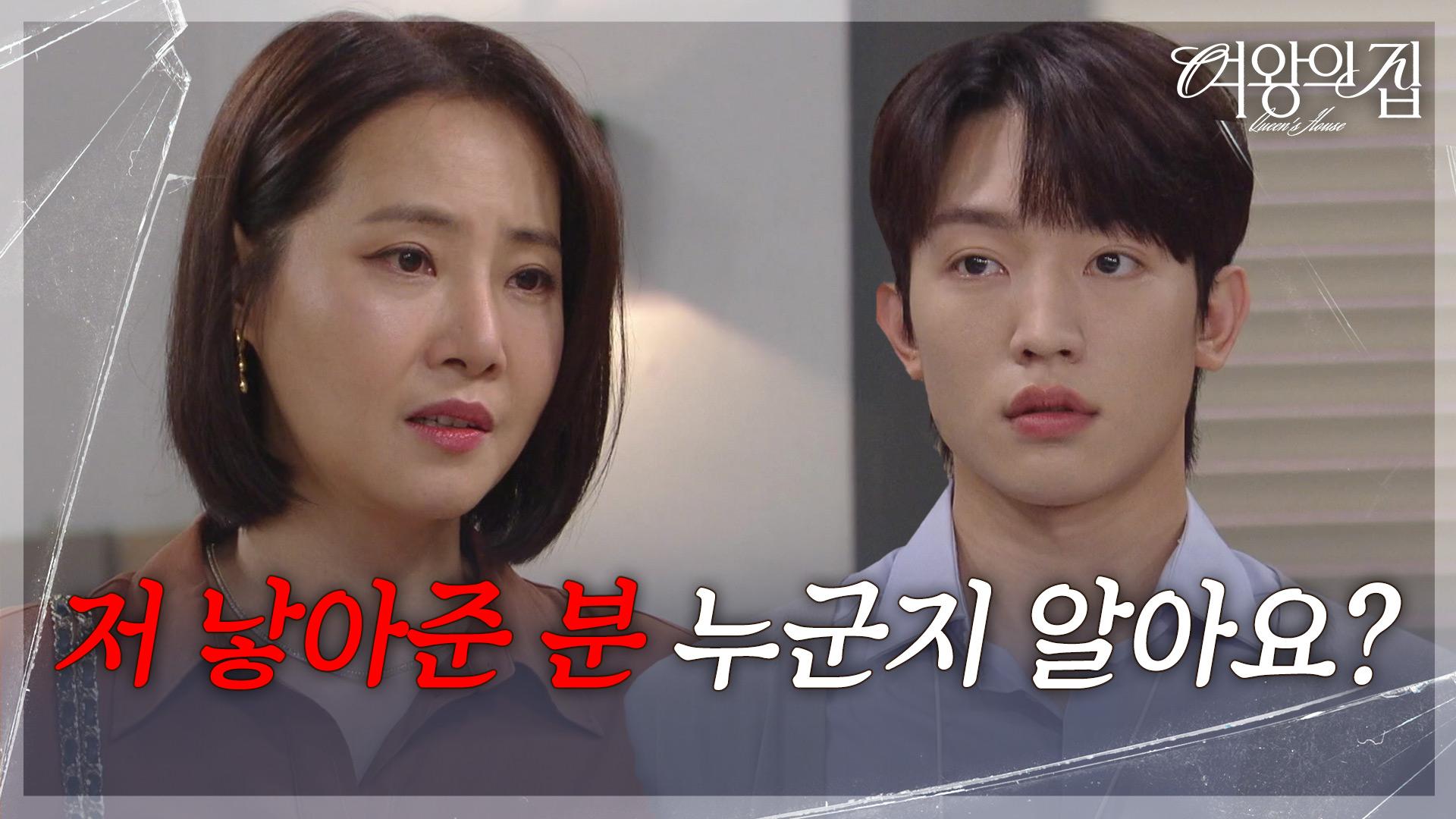 저 낳아준 분 누군지.. ” 강경헌, 갑작스러운 김현욱 발언에 당황! [여왕의 집] | KBS 250623 방송 | ZUM TV