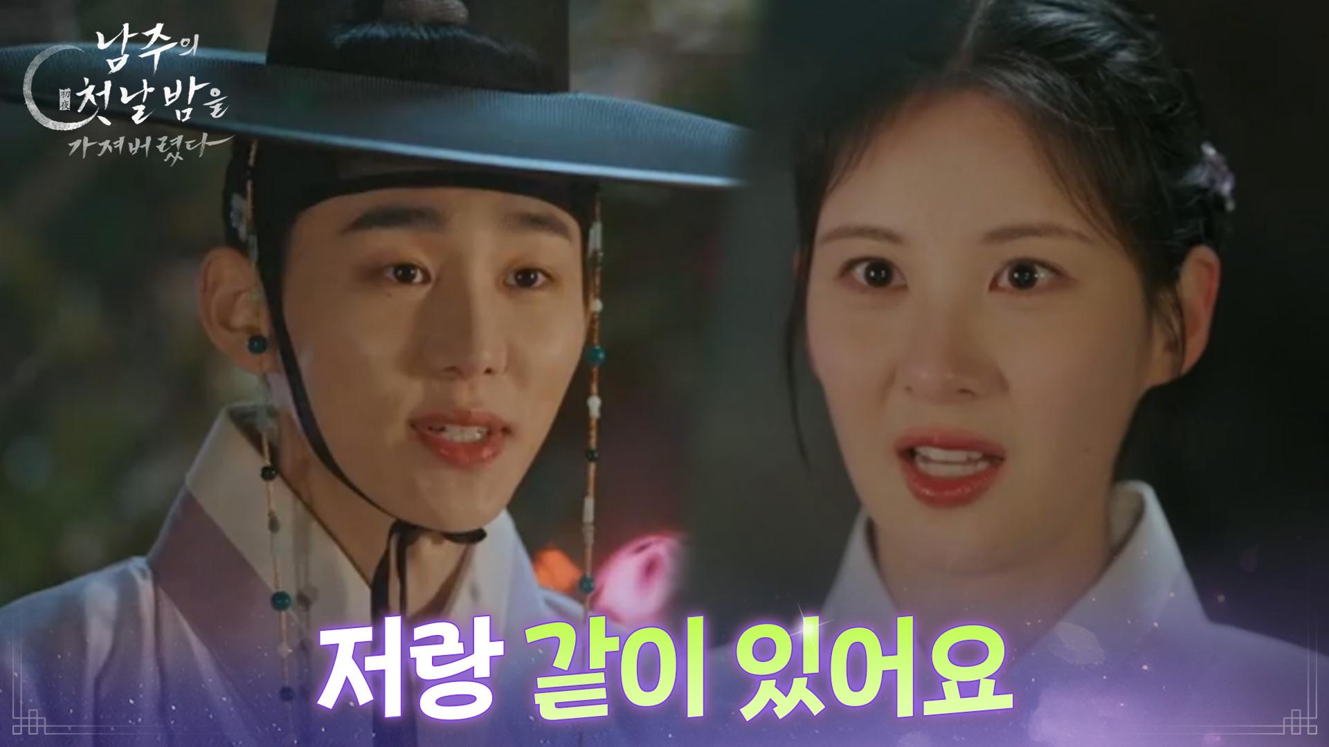 ＂저랑 같이 있어요＂ 얼떨결에 서브남 서범준과 함께 있게 된 서현 [남주의 첫날밤을 가져버렸다] | KBS 250618 방송 | ZUM TV