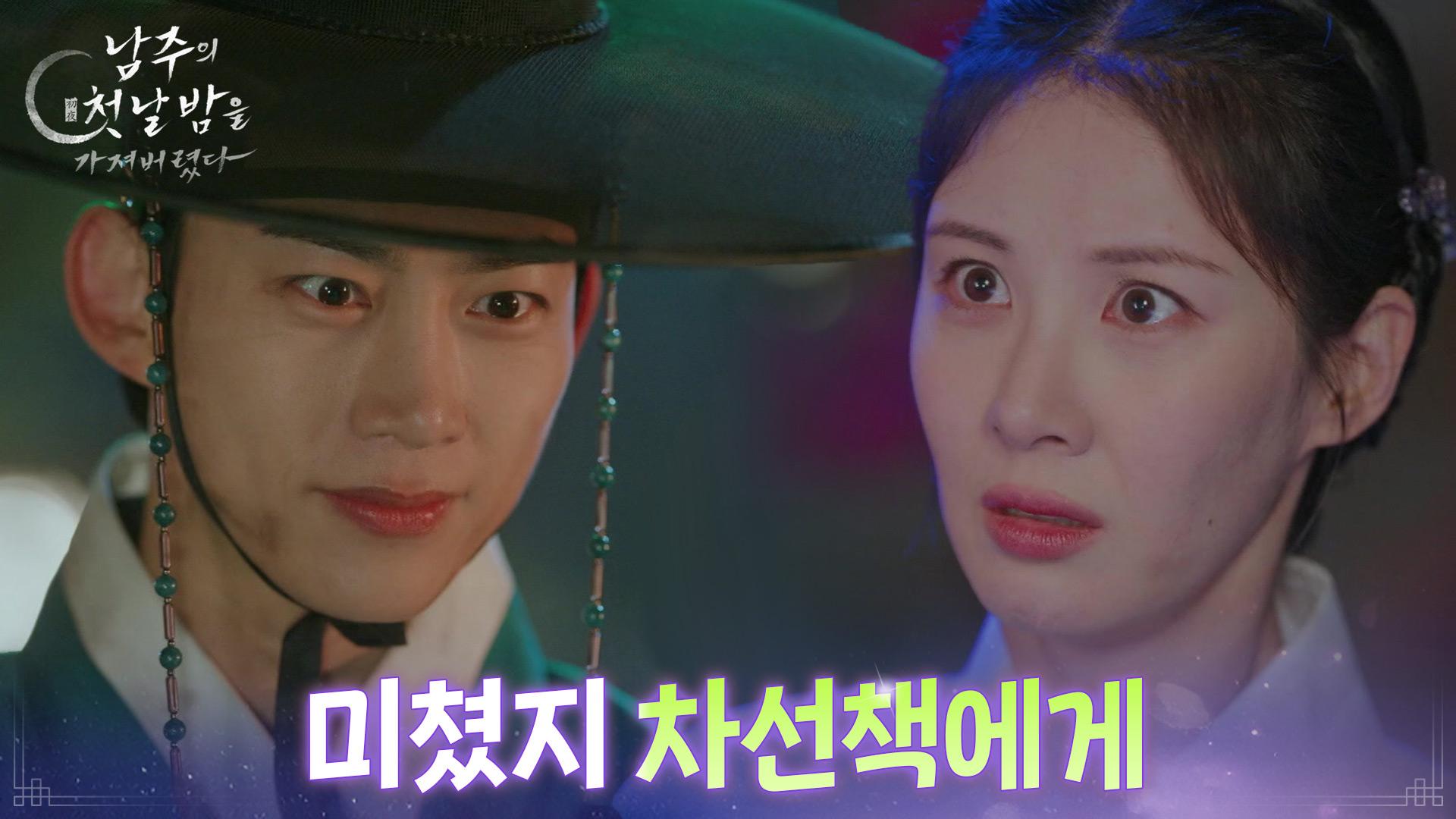 ＂미쳤지 차선책에게＂ 서현에게 푹 빠져버린 옥택연 [남주의 첫날밤을 가져버렸다] | KBS 250618 방송 | ZUM TV