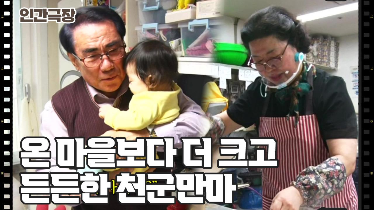 [사돈끼리 찰떡육아] (1/15) [인간극장/Screening Humanity] | KBS 250616 방송 | ZUM TV