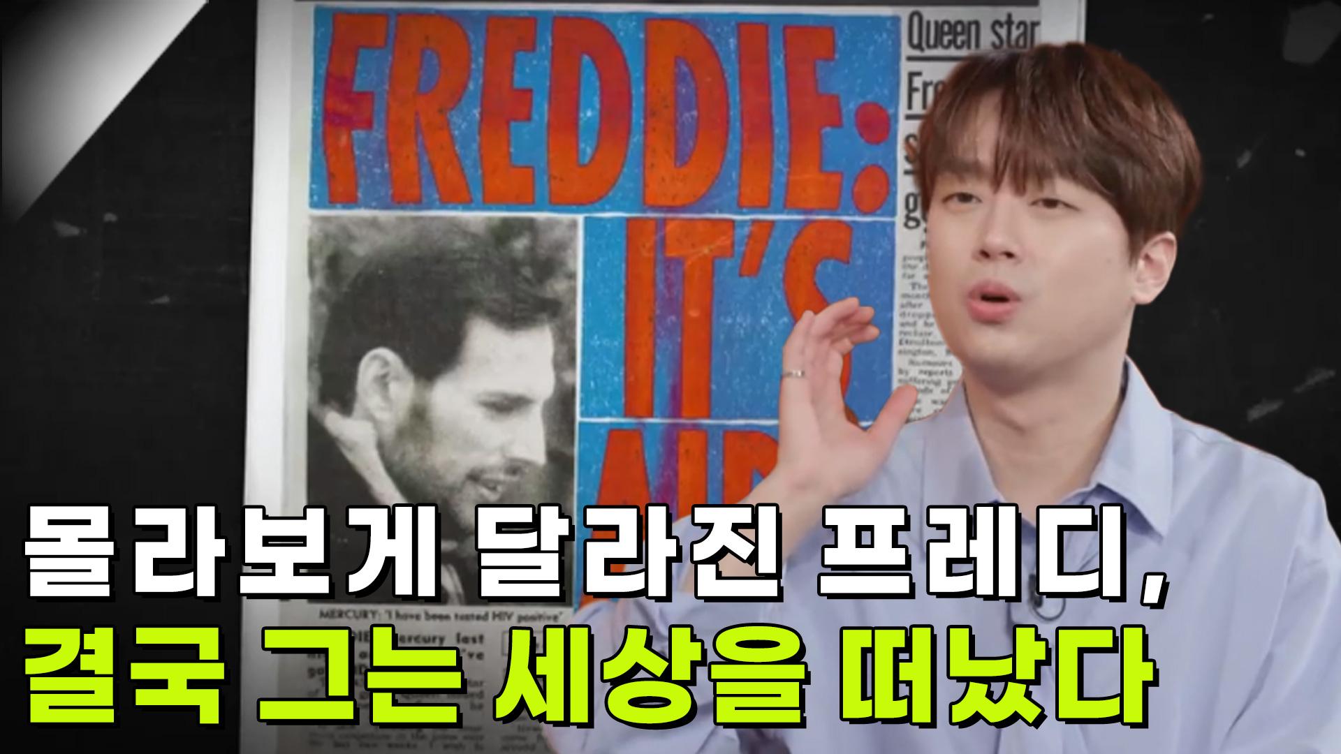 몰라보게 달라진 프레디의 행색, 결국 그는 세상을 떠났다 | KBS 250624 방송 | ZUM TV