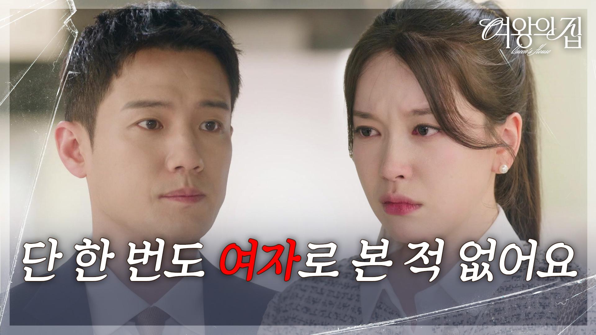 서준영, 전혜지의 호감을 거절! “ 황나라 씨한테 관심 없어요 ” [여왕의 집] | KBS 250624 방송 | ZUM TV