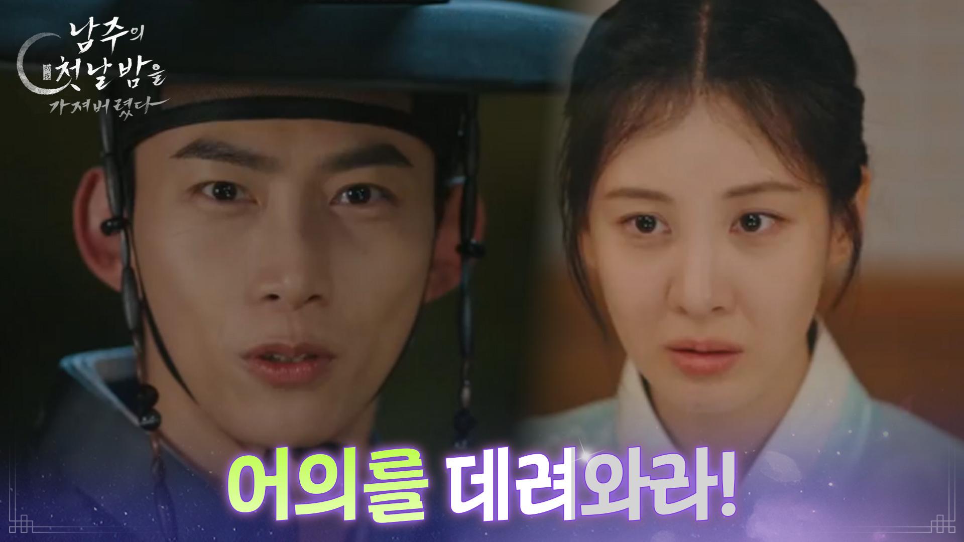 ＂어의를 데려와라!＂쓰러진 서현을 단숨에 업고 온 옥택연 [남주의 첫날밤을 가져버렸다] | KBS 250618 방송 | ZUM TV