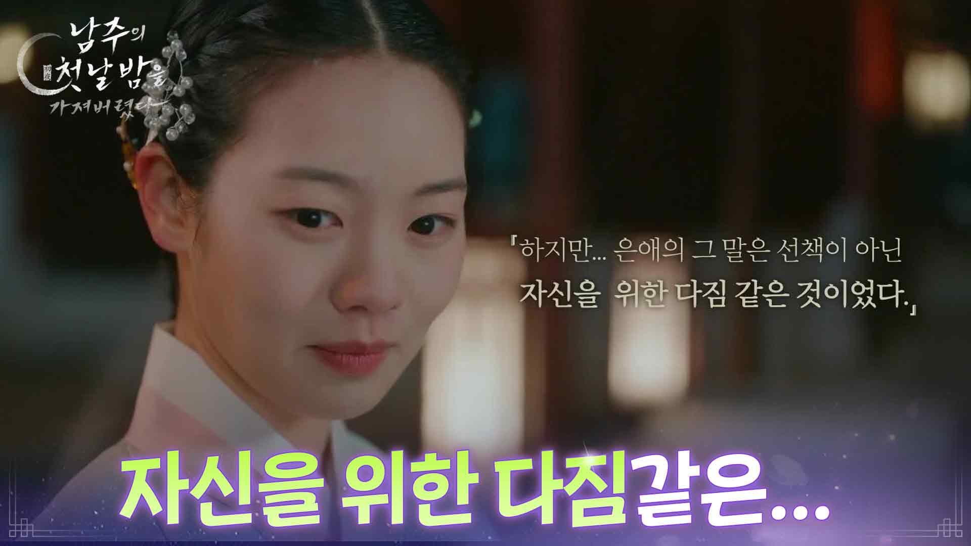 자신을 위한 다짐같은... ” 서현&권한솔의 동상이몽?! [남주의 첫날밤을 가져버렸다] | KBS 250625 방송 | ZUM TV