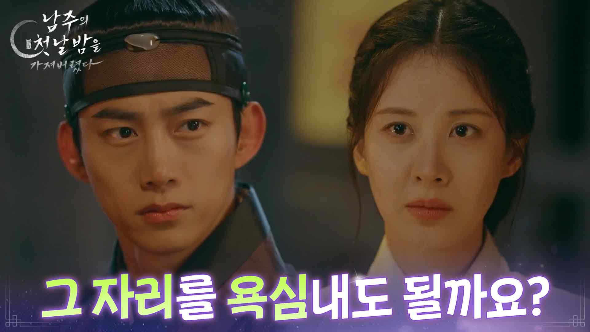 서현, 옥택연의 옆자리를 욕심내다! “ 그 자리를 욕심내도 될까요? ” [남주의 첫날밤을 가져버렸다] | KBS 250625 방송 | ZUM TV