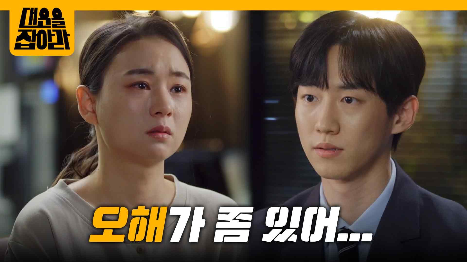 엄마에 대한 공예지의 오해를 풀어주고 싶은 연제형 [대운을 잡아라] | KBS 250627 방송 | ZUM TV