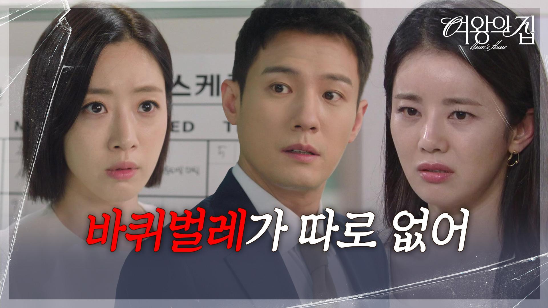 이가령, 함은정&서준영의 범인 추적에 불안! “ 당신만 입 다물면... ” [여왕의 집] | KBS 250627 방송 | ZUM TV