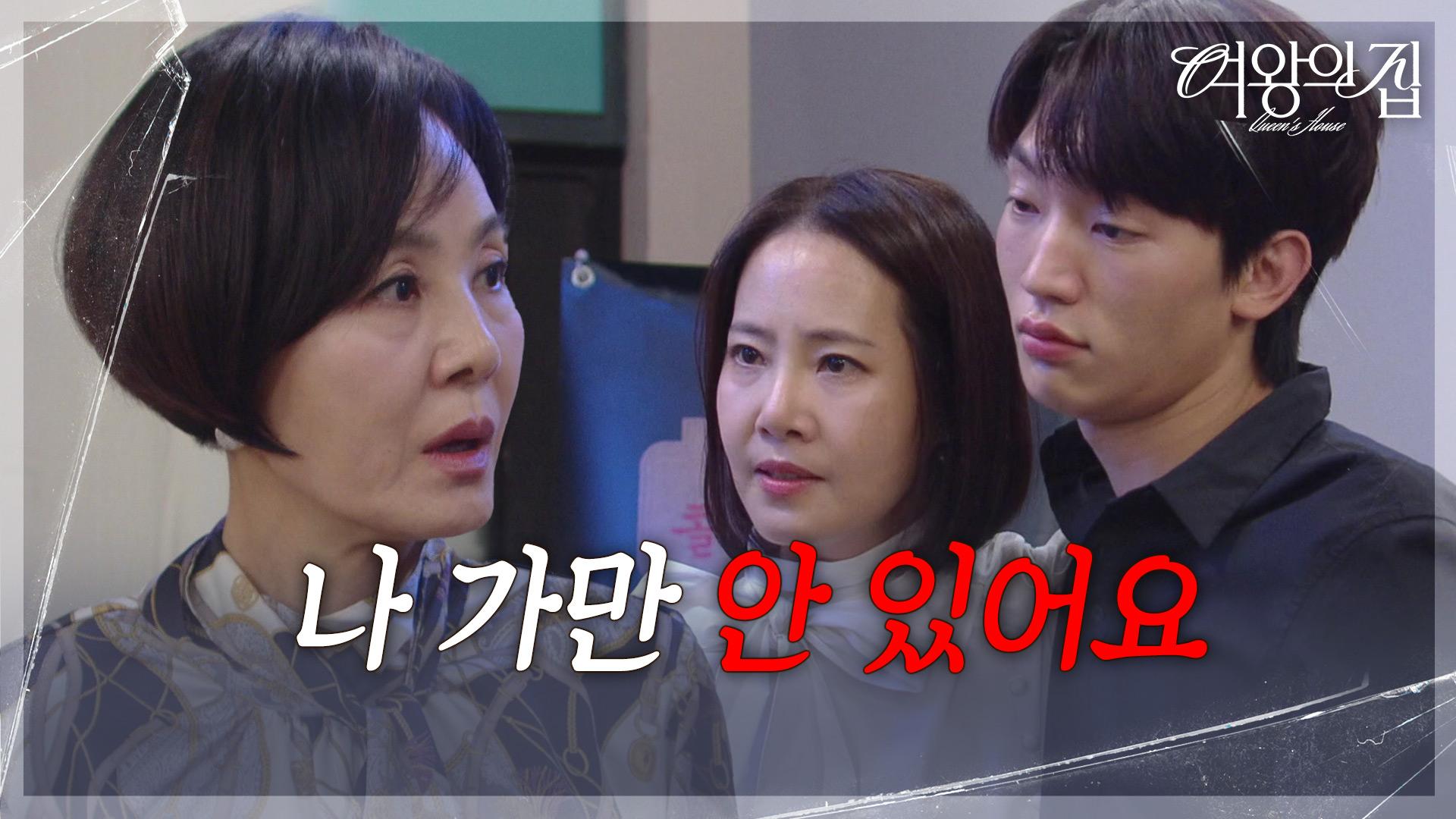 우리 승우한테 함부로 하면.. “ 강경헌, 김현욱 밀친 이상숙에 고함! [여왕의 집] | KBS 250627 방송 | ZUM TV