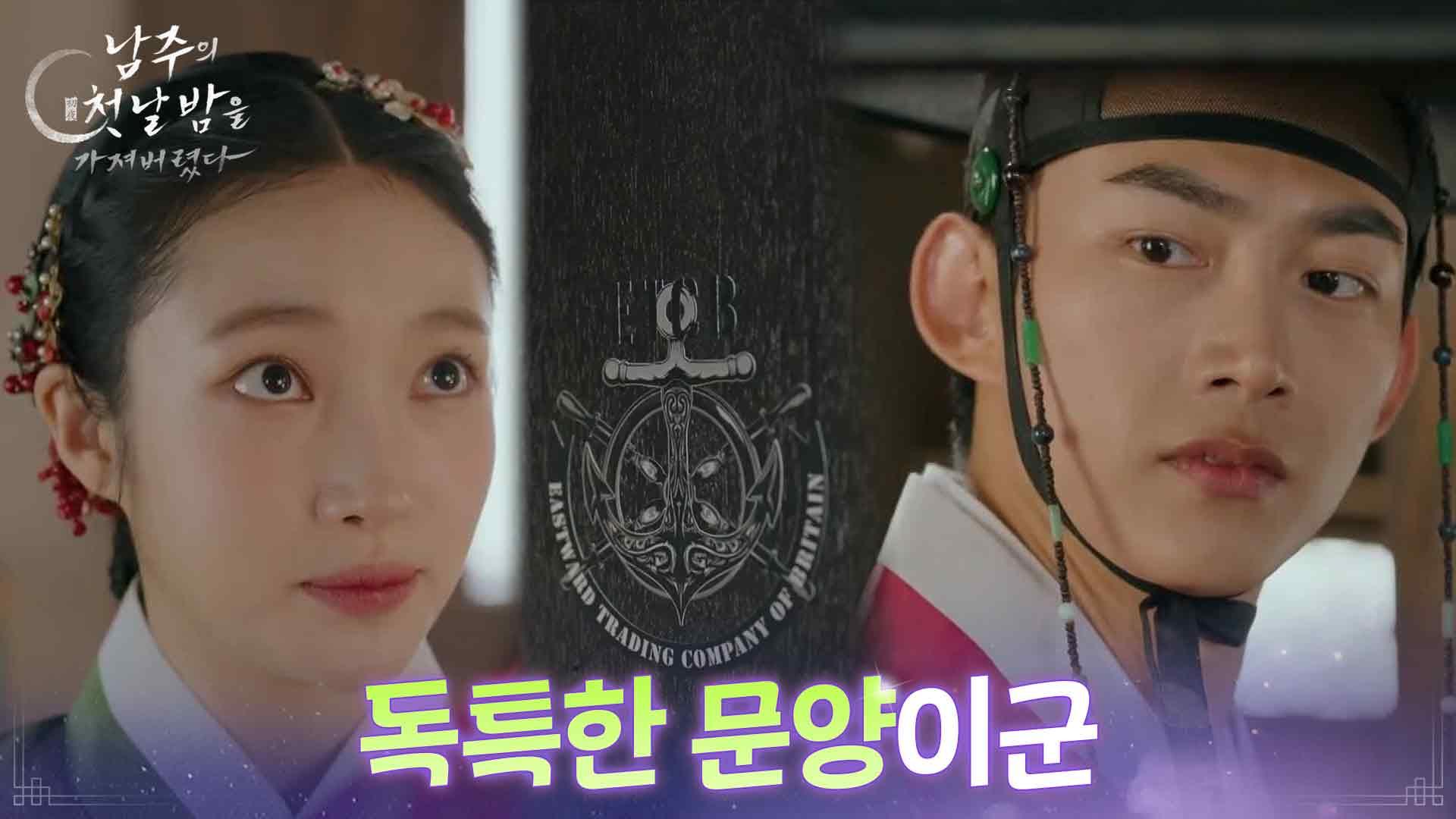 옥택연, 지혜원 집에서 자꾸 발견되는 문양? “ 독특한 문양이군 ” [남주의 첫날밤을 가져버렸다] | KBS 250626 방송 | ZUM TV