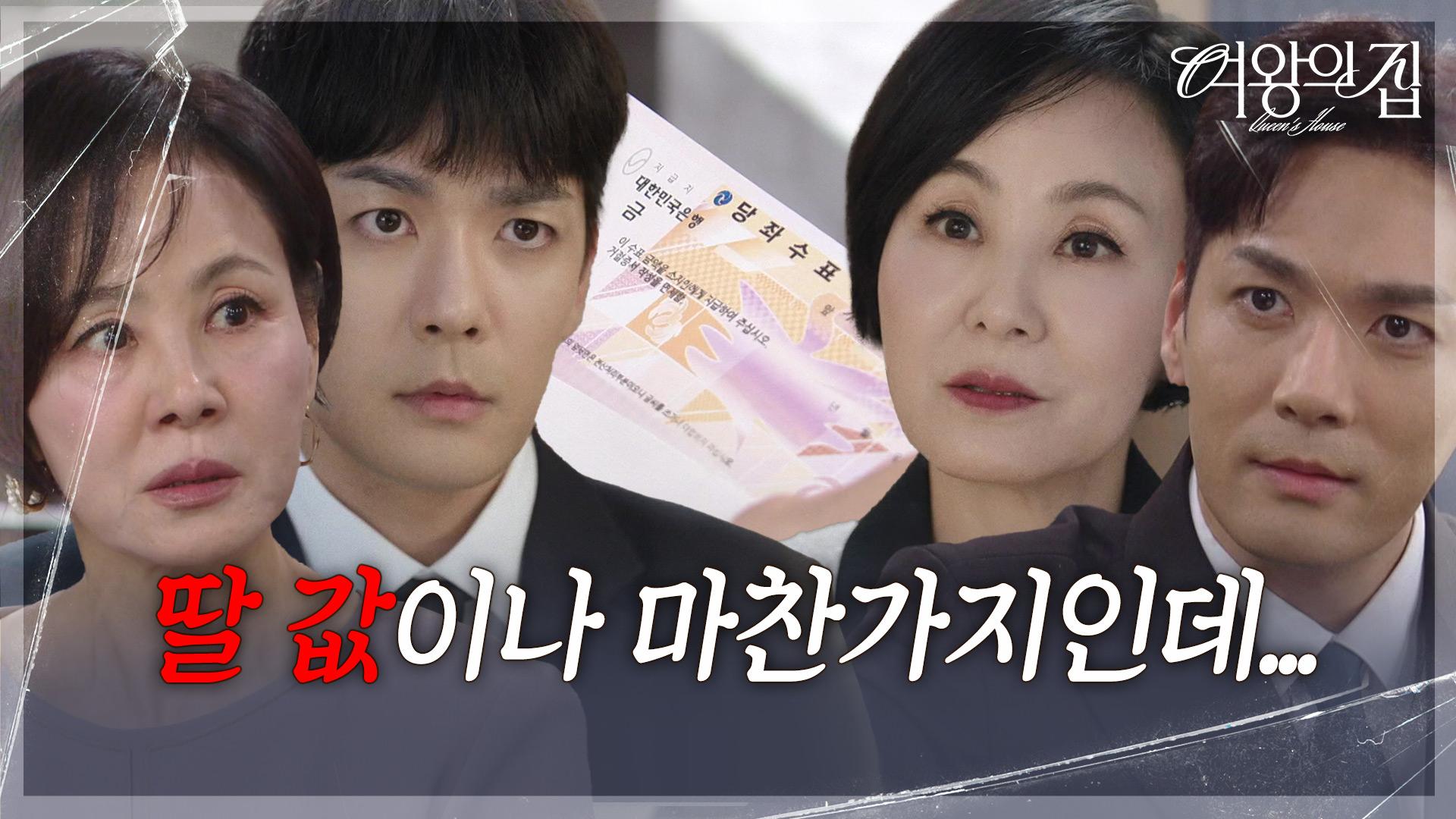 박윤재, 과거 이상숙이 자신에게 했던 그대로 돌려주다! [여왕의 집] | KBS 250627 방송 | ZUM TV