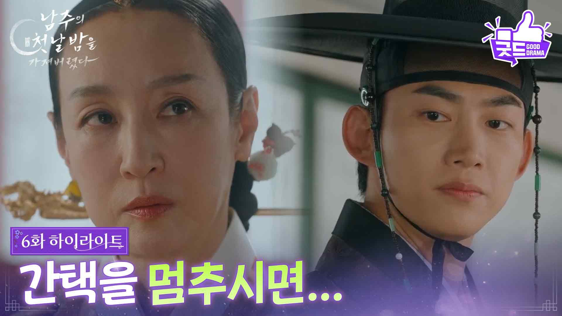 [6화 하이라이트] 옥택연, 양인이 왕실과 연관있다는 사실을 밝혀내다! [남주의 첫날밤을 가져버렸다] | KBS 250626 방송 | ZUM TV