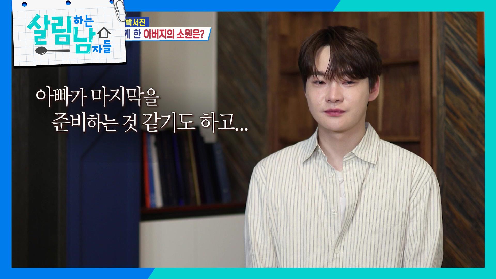 장수 사진을 찍는 아버지의 모습에 눈물 흘리는 박서진 | KBS 250628 방송 | ZUM TV