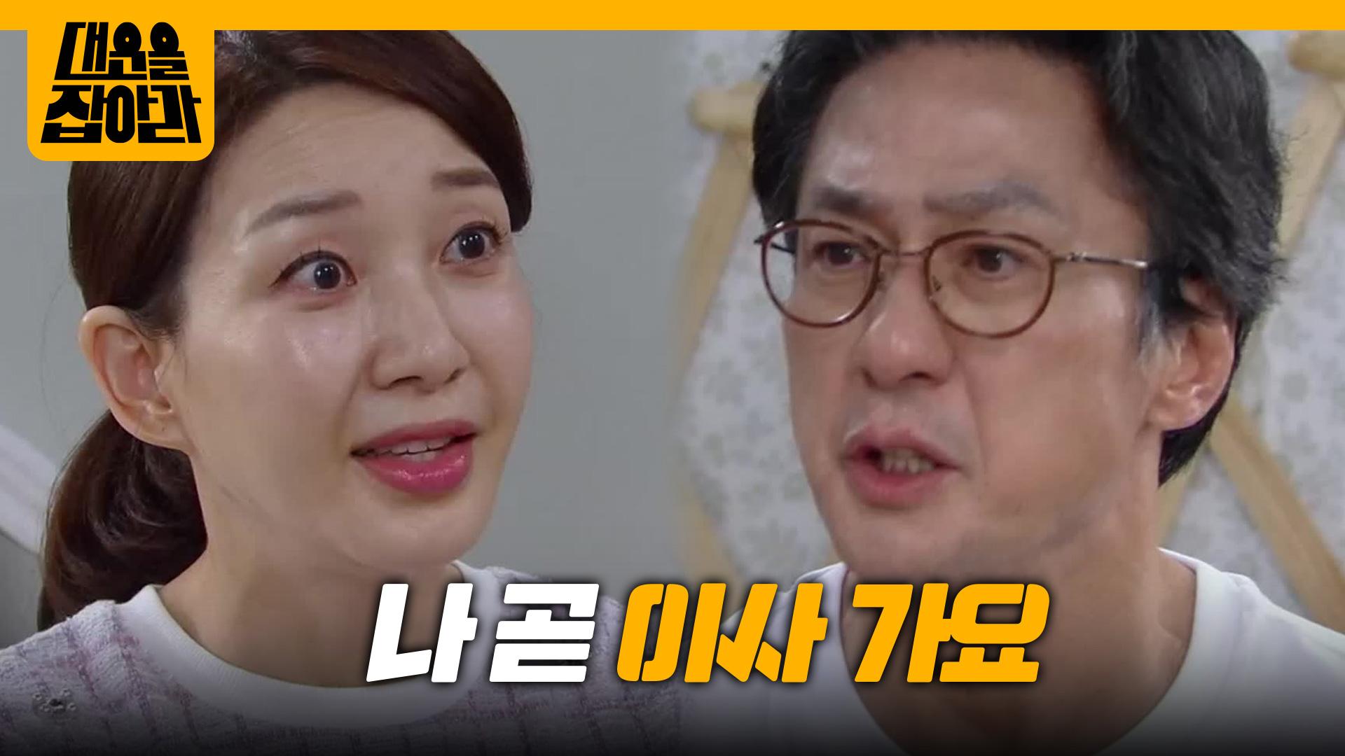 ＂나 곧 이사 가요＂ 손창민의 말에 놀라는 이아현! [대운을 잡아라] | KBS 250630 방송 | ZUM TV