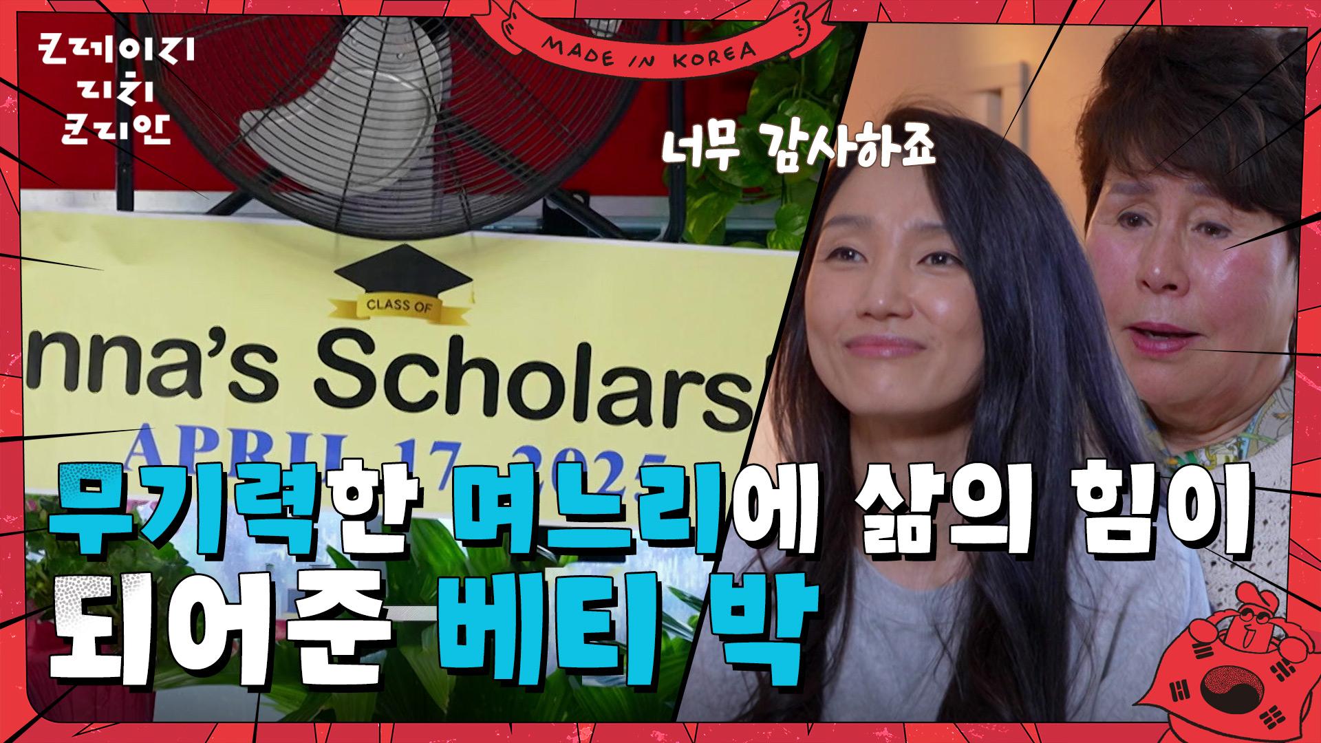 아들 이름을 딴 할렘 장학 사업 “ 아들을 기리기 위해 수여되는 장학금 ” | KBS 250629 방송 | ZUM TV