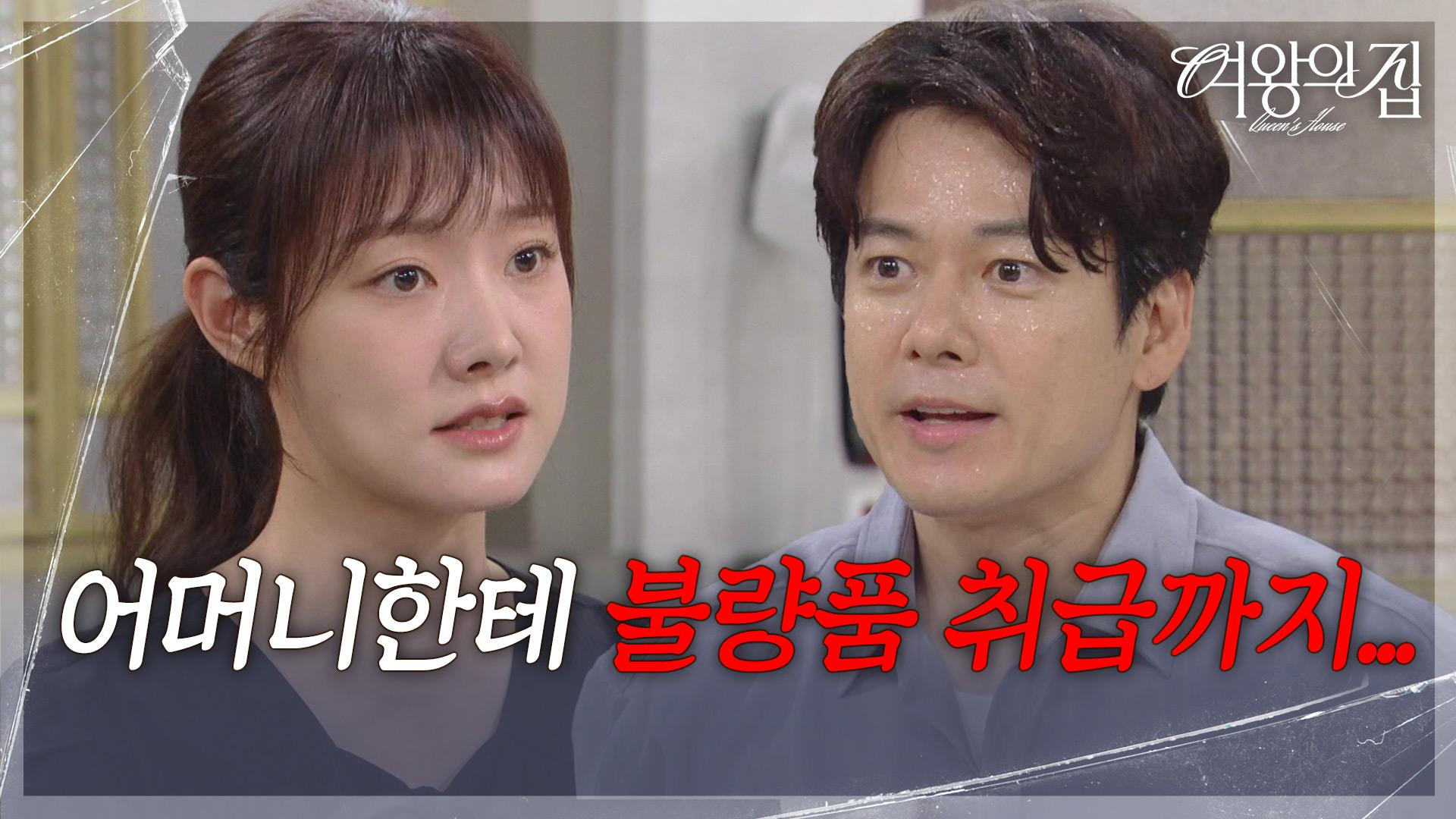 이혼해 ” 차민지, 강성민의 무정자증 사실에 이혼 요구! [여왕의 집] | KBS 250630 방송 | ZUM TV