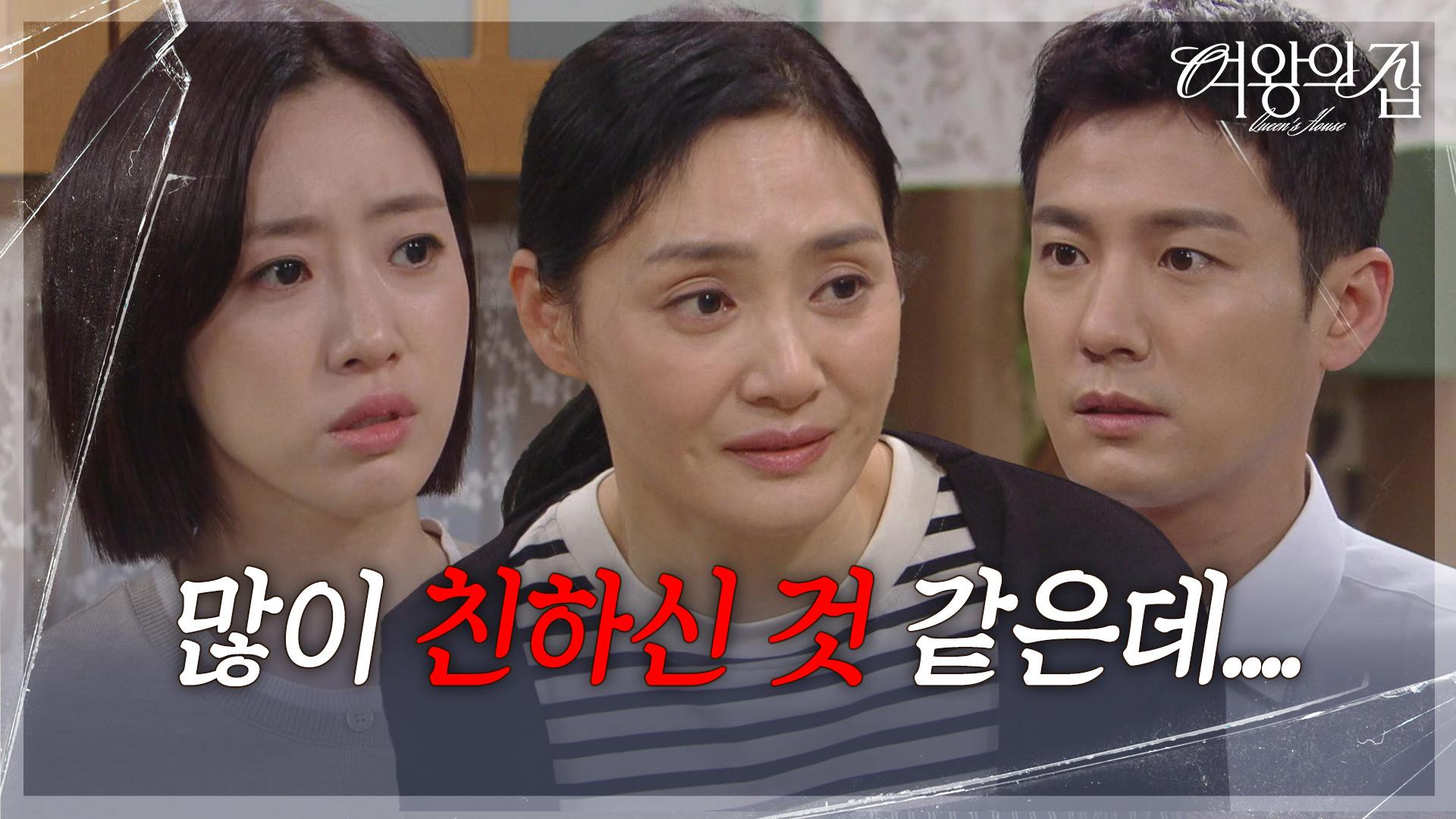 함은정&서준영, 김애란과 이보희 이웃 가게인 걸 알게 되다! [여왕의 집] | KBS 250701 방송 | ZUM TV