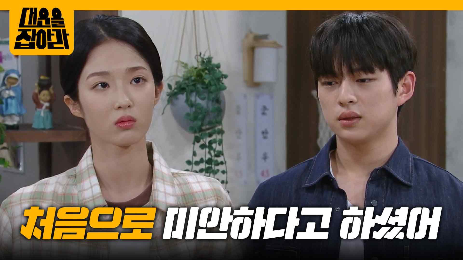 ＂처음으로 미안하다고 하셨어＂ 처음 보는 아버지의 모습에 박지상의 복잡한 마음 [대운을 잡아라] | KBS 250703 방송 | ZUM TV