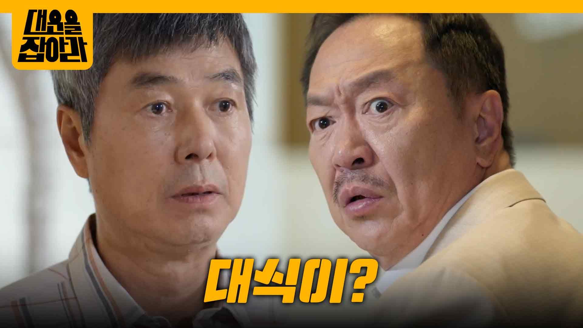＂지점장님이 직접 모시러 오다니?＂은행 VIP 라운지에서 마주친 박상면·선우재덕 [대운을 잡아라] | KBS 250703 방송 | ZUM TV