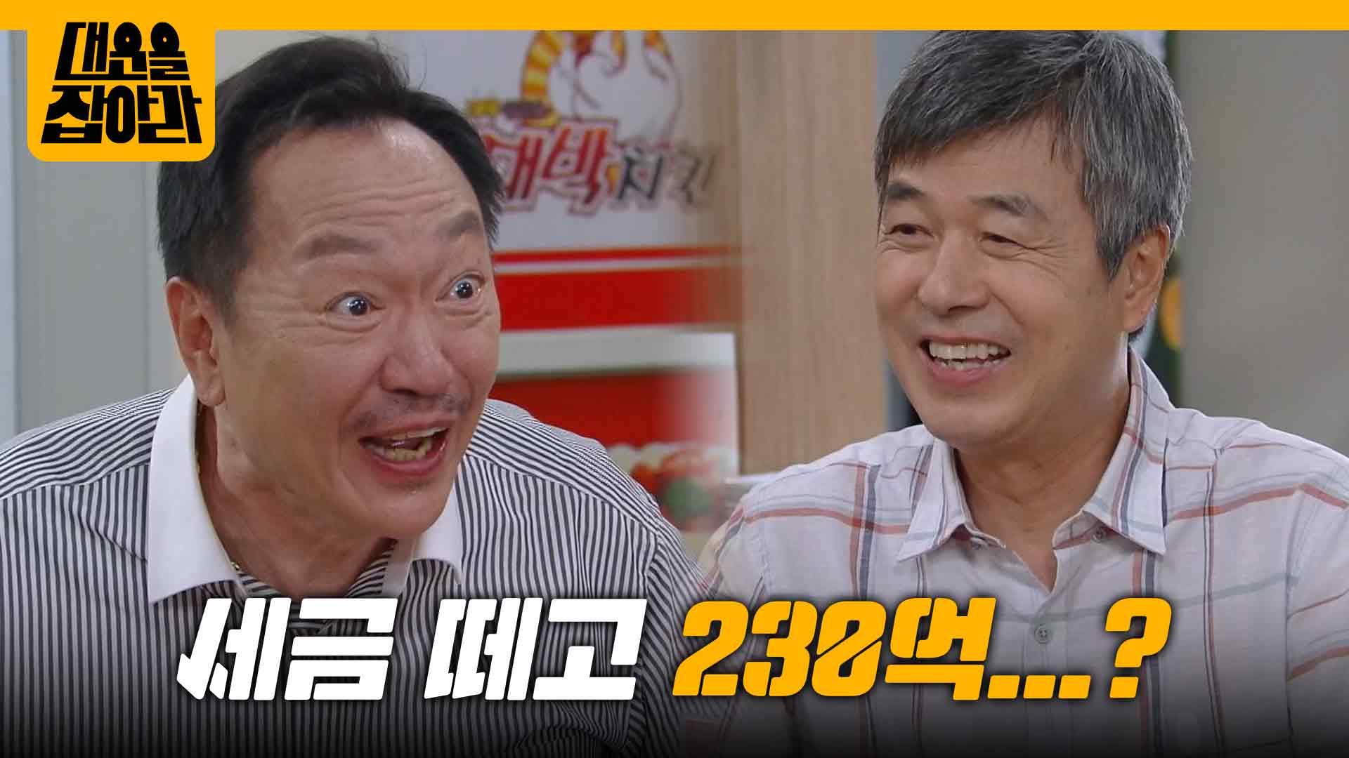 ＂늦었지만 축하한다!＂ 박상면에게 당첨소식을 전한 선우재덕 [대운을 잡아라] | KBS 250704 방송 | ZUM TV