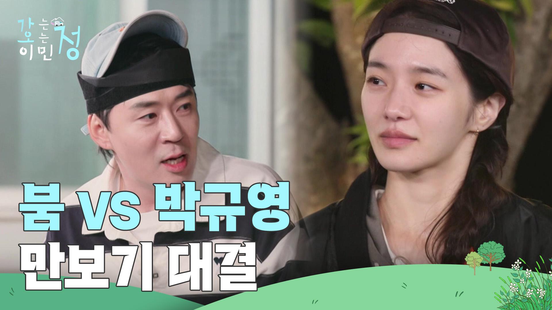 붐 vs 박규영, 만보기 대결 ＂인간 진동 벨이다!🛎＂ | KBS 250704 방송 | ZUM TV