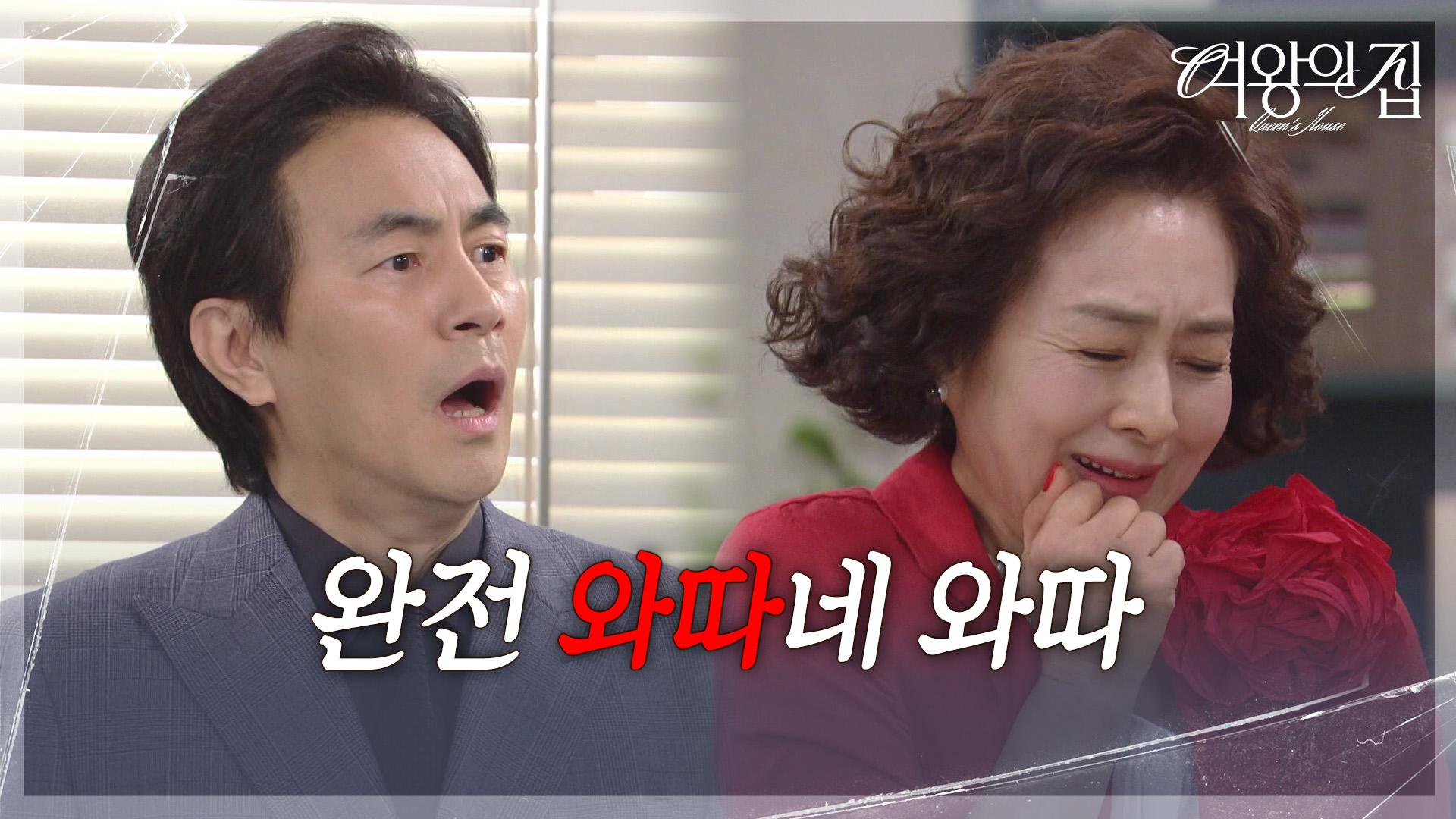 김현균에 또 한 번 반해버린 이보희 ＂완전 와따네 와따＂ [여왕의 집] | KBS 250704 방송 | ZUM TV