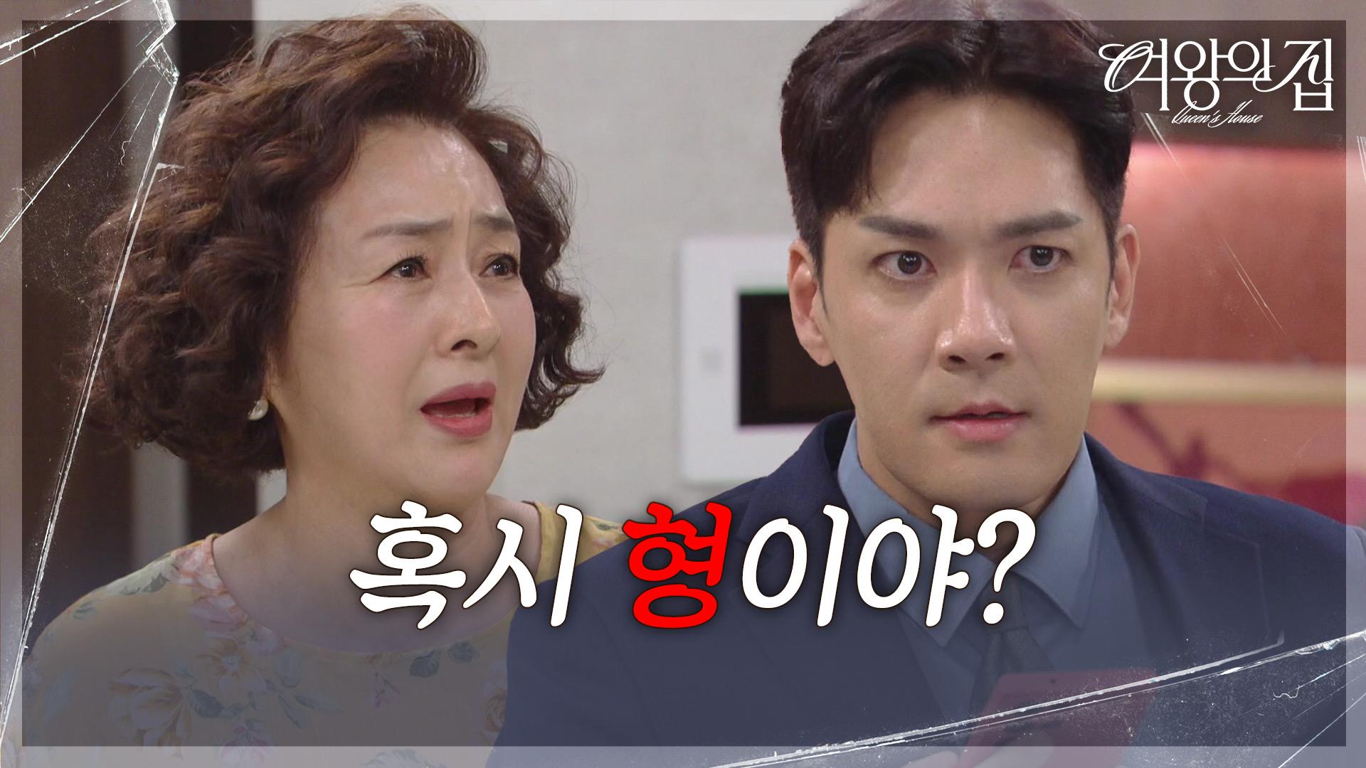 형!! 황기만!!! ” 박윤재, 강성민의 납치범으로 강성민을 의심?! [여왕의 집] | KBS 250707 방송 | ZUM TV