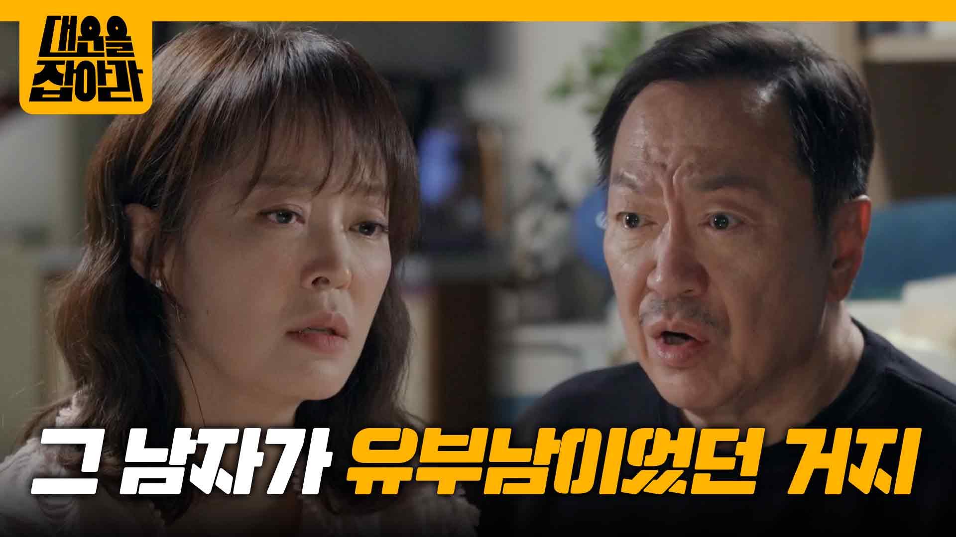 ＂그 남자가 유부남이었던 거지＂ 과거사를 털어놓는 안연홍 [대운을 잡아라] | KBS 250707 방송 | ZUM TV