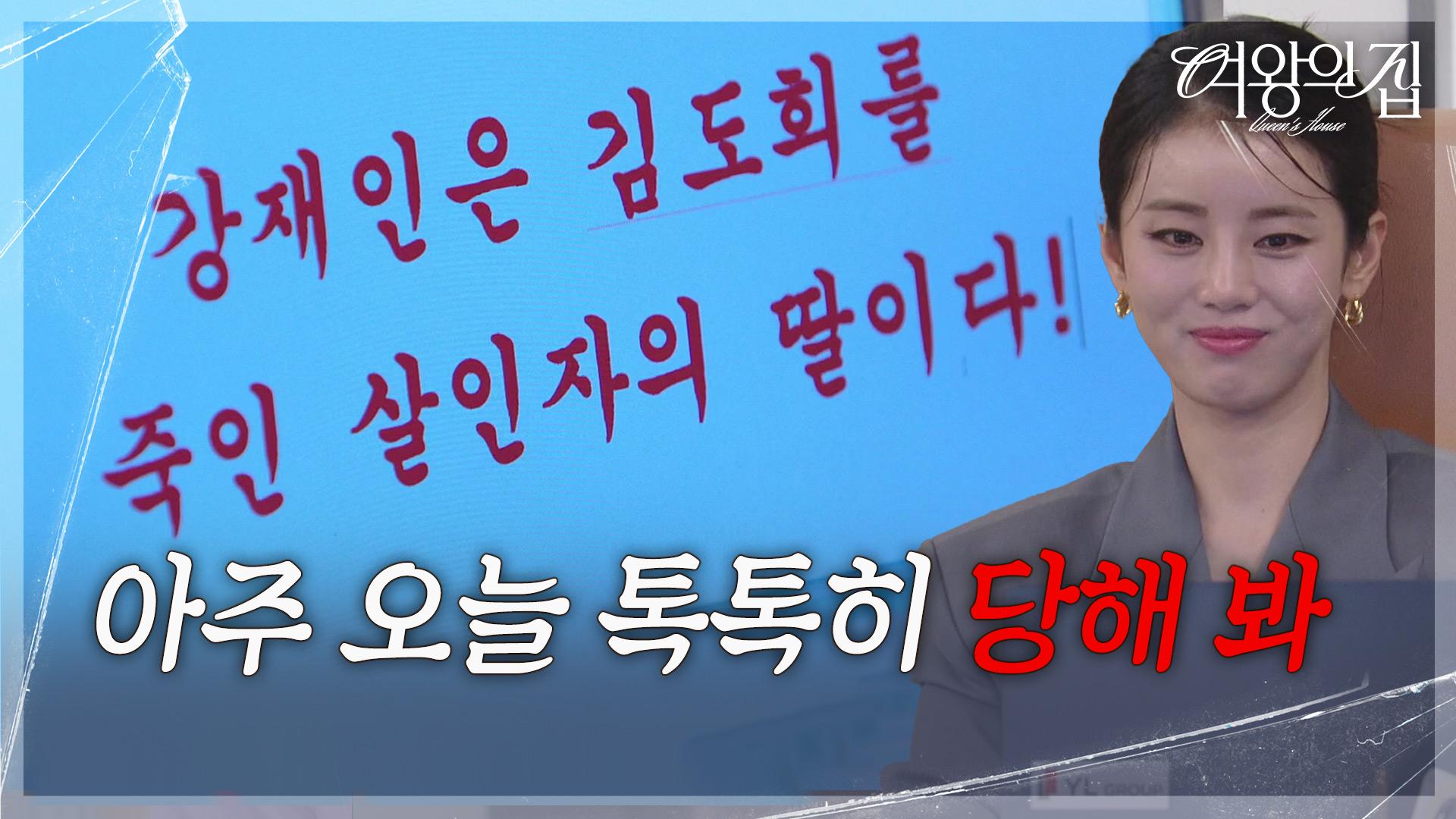 서준영 집에 택배 보낸 사람은 이가령! “ 주제를 알아야지 ” [여왕의 집] | KBS 250709 방송 | ZUM TV