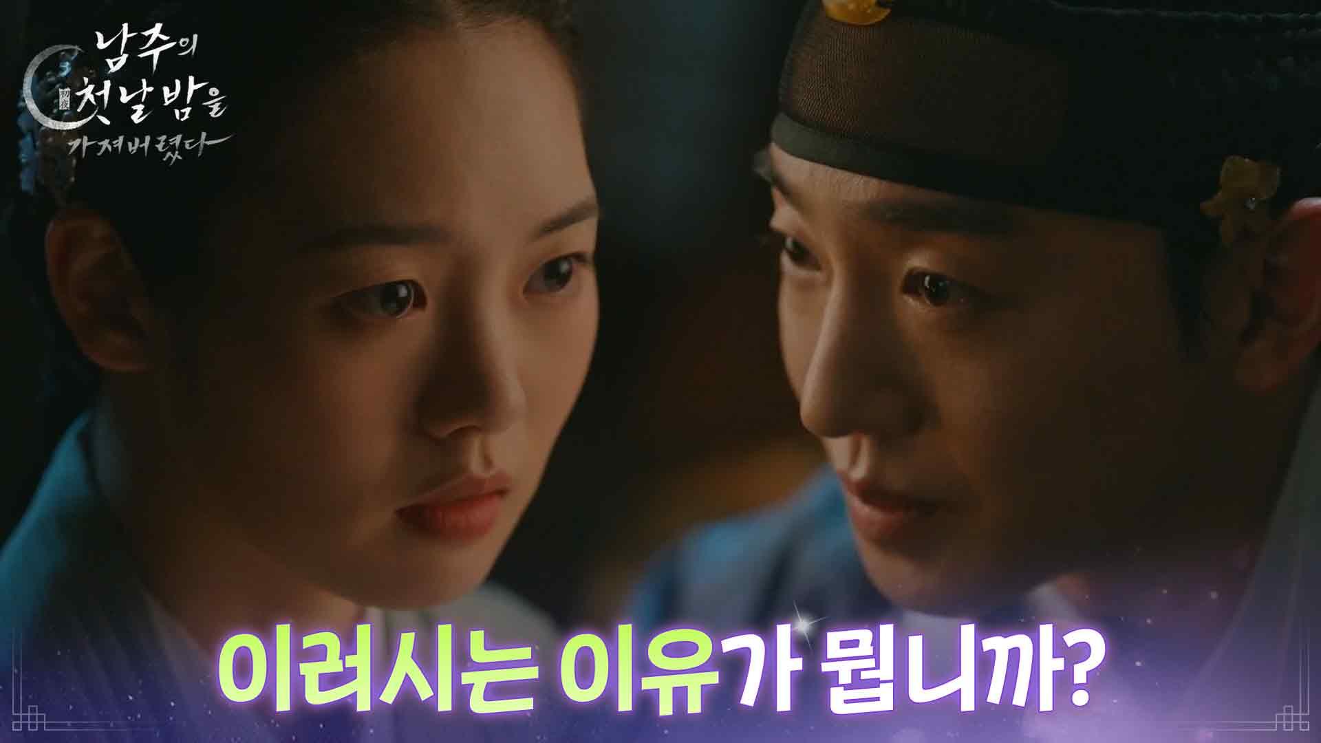 ＂이러시는 이유가 뭡니까?＂ 권한솔을 포섭한 이태선 [남주의 첫날밤을 가져버렸다] | KBS 250710 방송 | ZUM TV